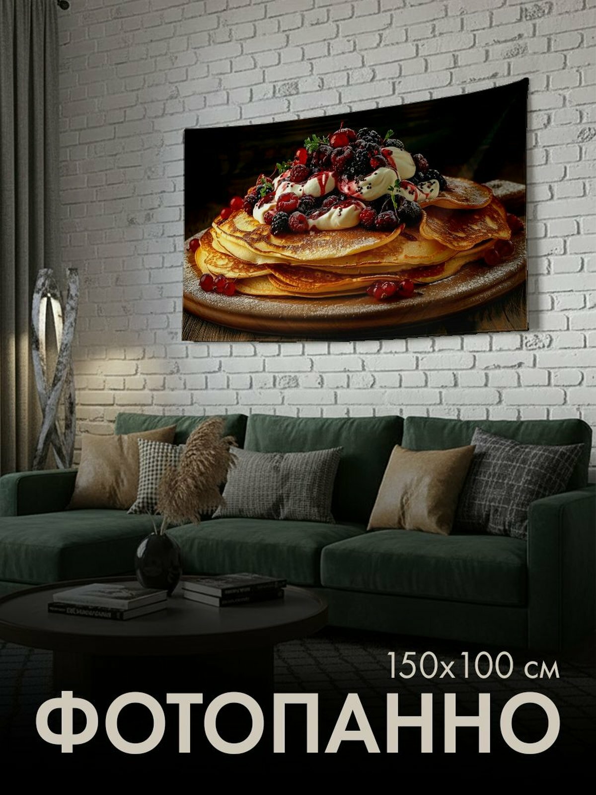 Панно тканевое PrintyFull / 150x100 см / семья, завтрак