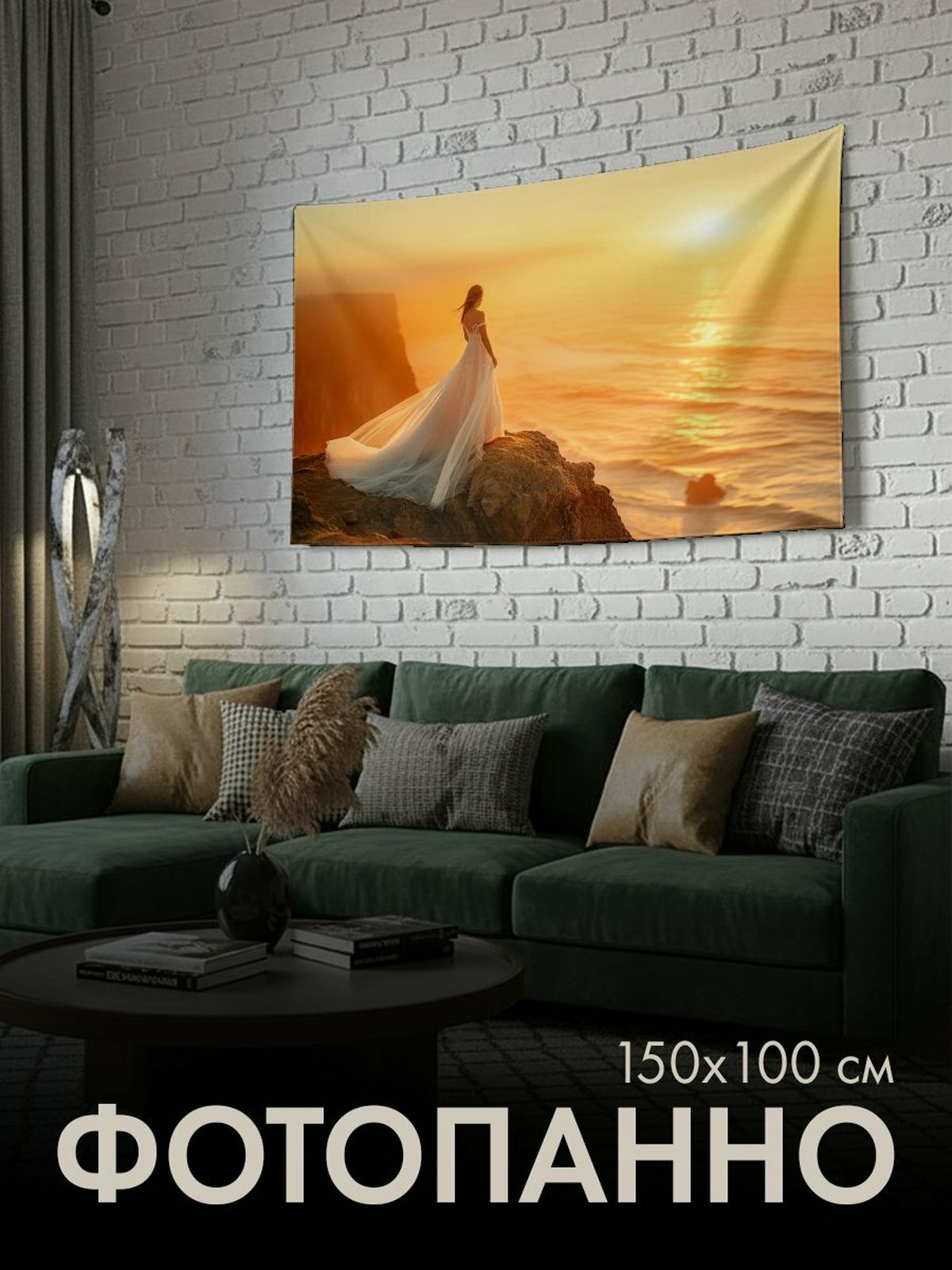 Панно тканевое PrintyFull / 150x100 см / фотография