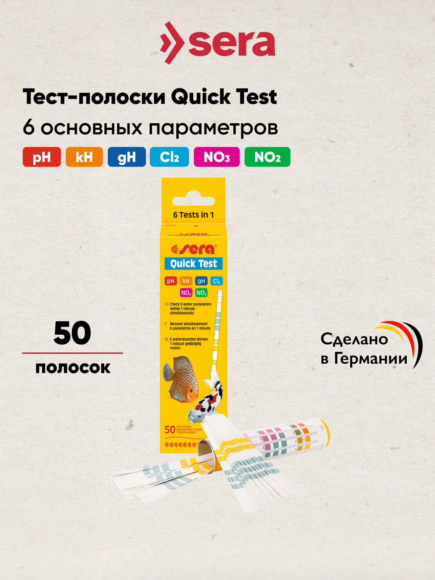Тесты для воды экспресс-полоски Sera QUICK TEST 6 in 1, рН, GH, KH, NO2, NO3, CL2, 50 полосок