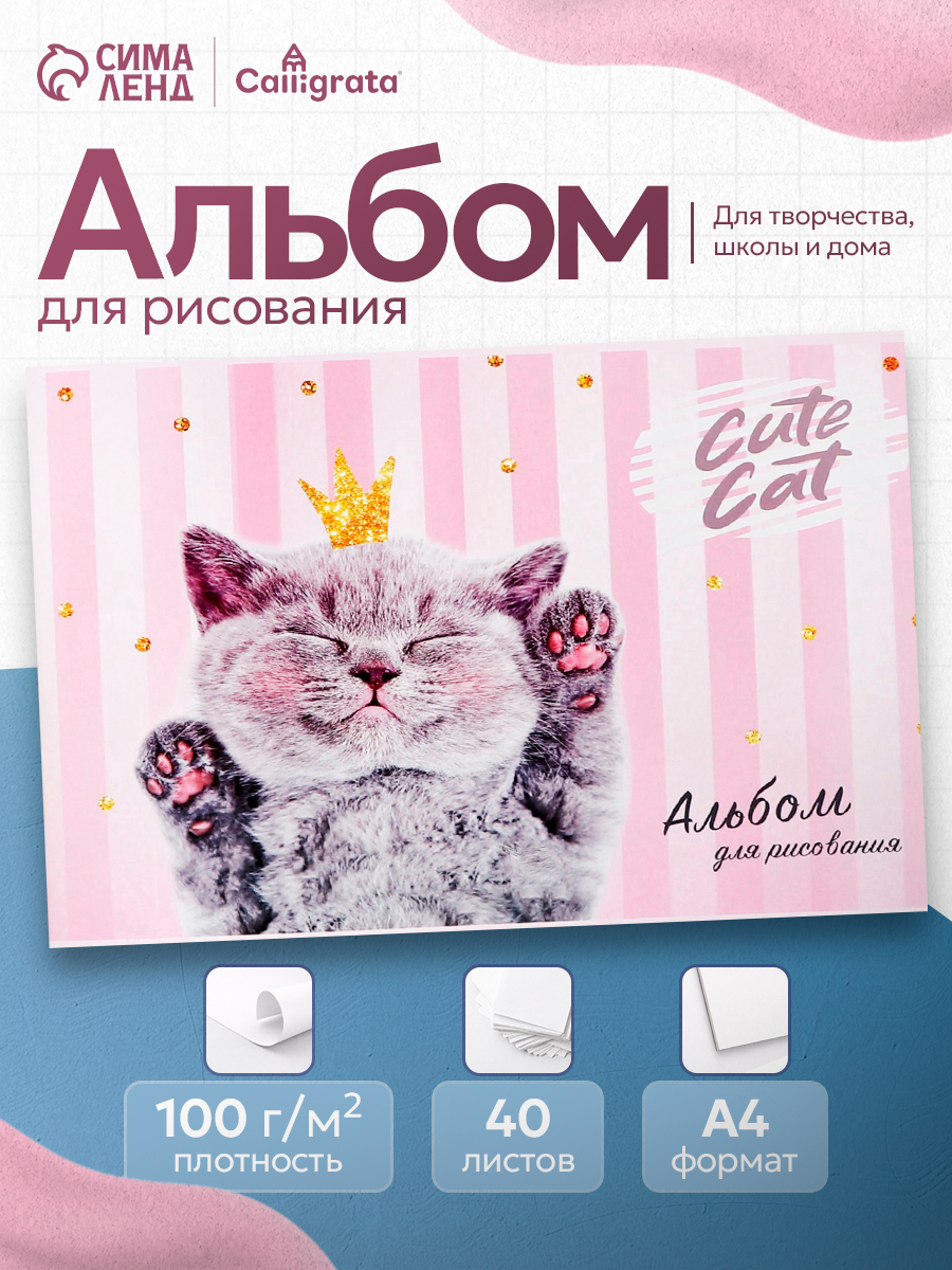 Альбом для рисования, Calligrata, Cat lady, А4, 40 листов, на скрепке, обложка мелованный картон, блок 100 г/м2