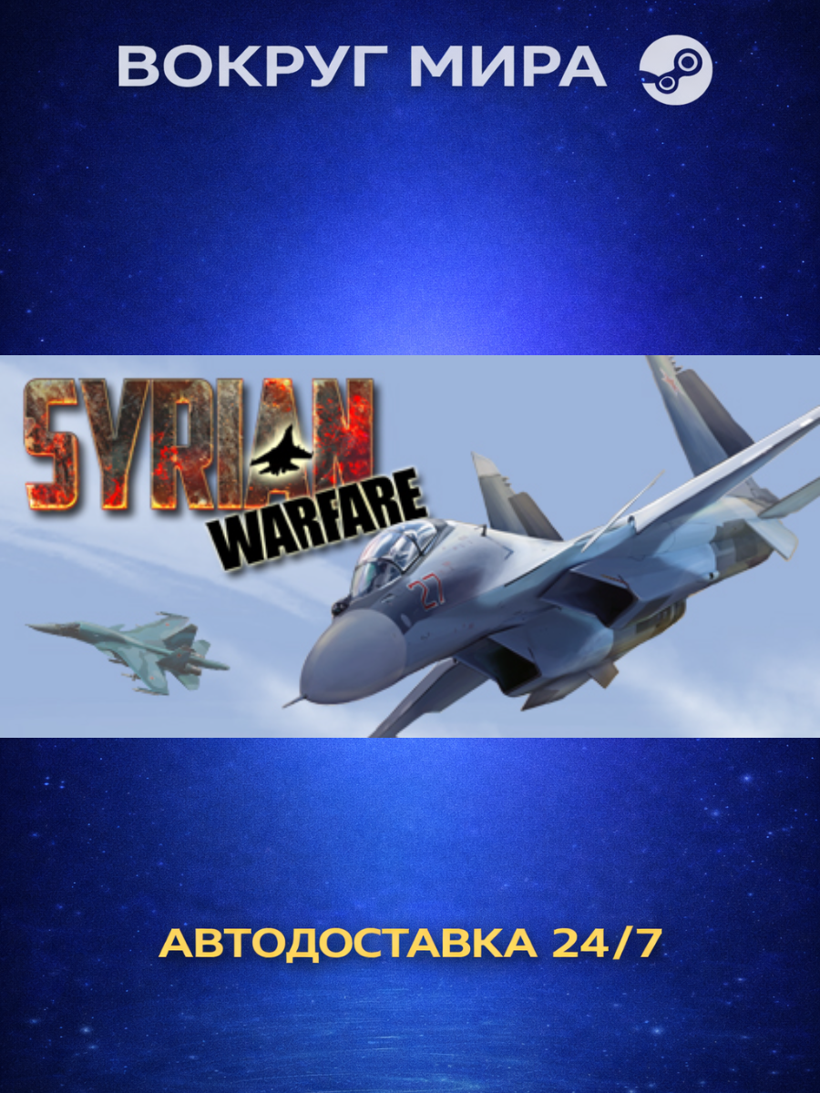 Syrian Warfare Подарок для Steam PC (ПК) | Страна Активации Россия | Автовыдача