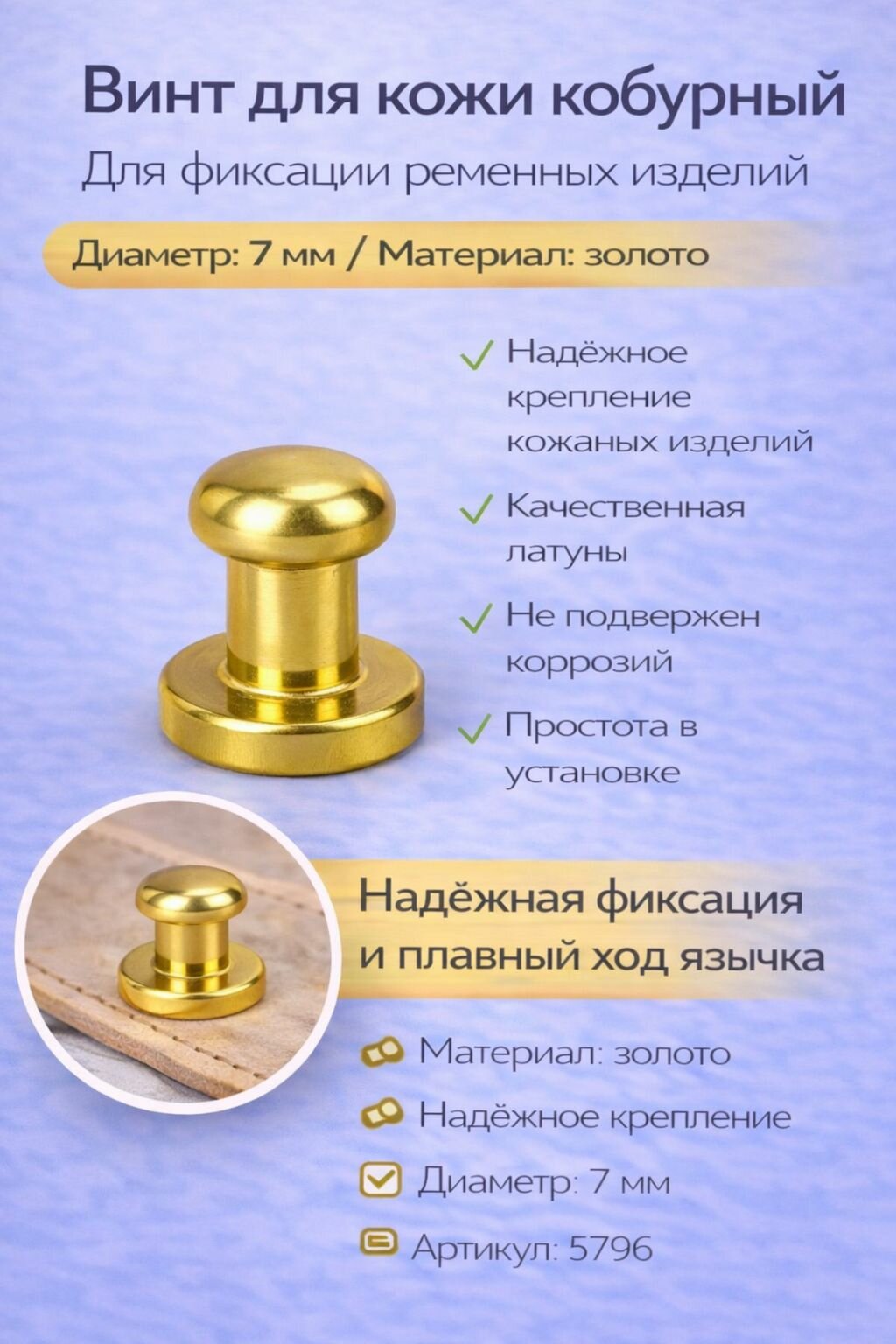 Винт кобурный 7мм цвет: золото 10 штук