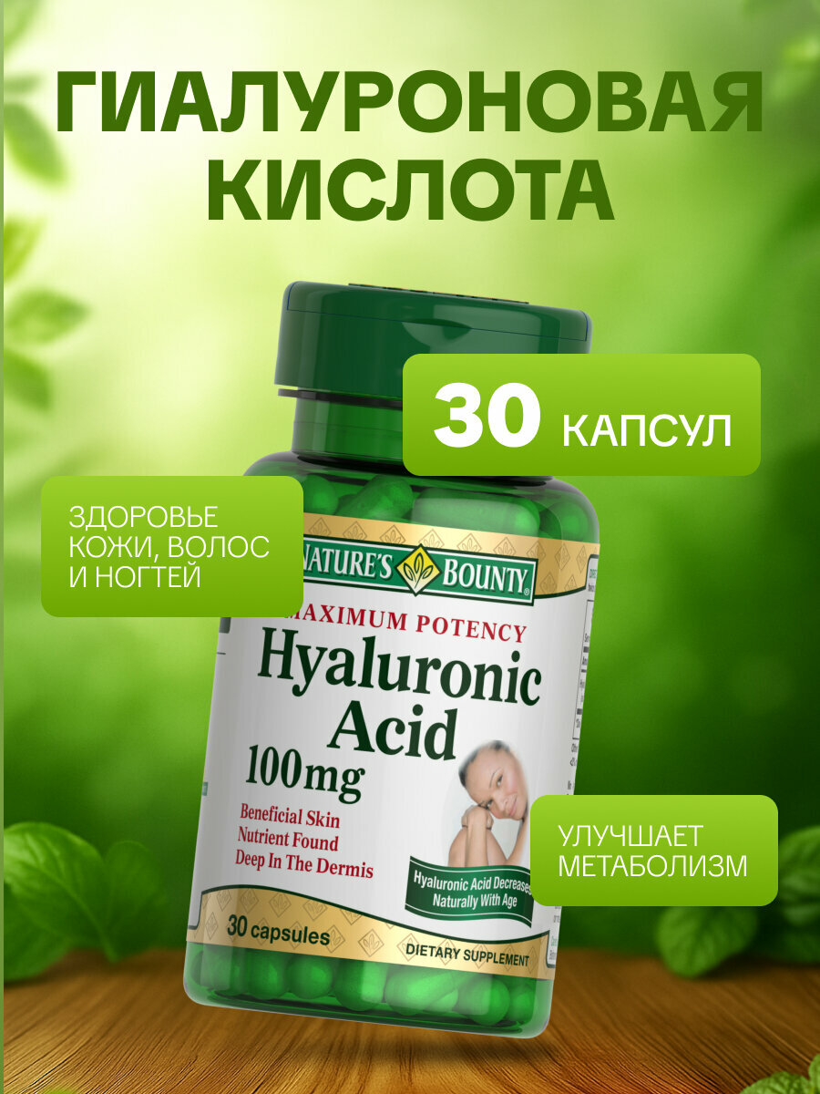 Hyalurouic acid - Natures Bounty - 30 capsules 100mg