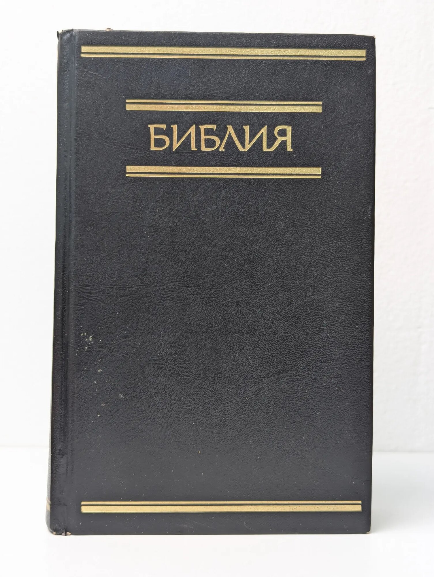 Библия. Книги Священного Писания Ветхого и Нового Завета 2006