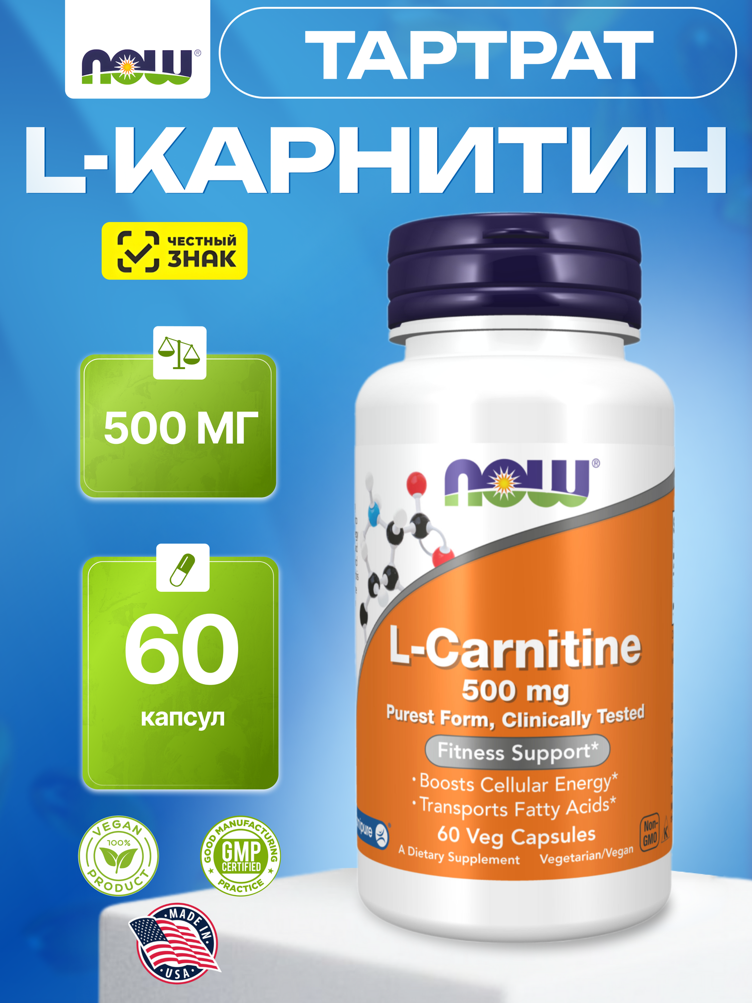 NOW L-Carnitine 500 mg, Л-Карнитин для поддержания когнитивных функций 60 капсул