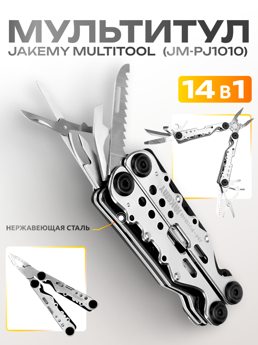 Мультитул JAKEMY Multitool (JM-PJ1010), 10 инструментов, серый