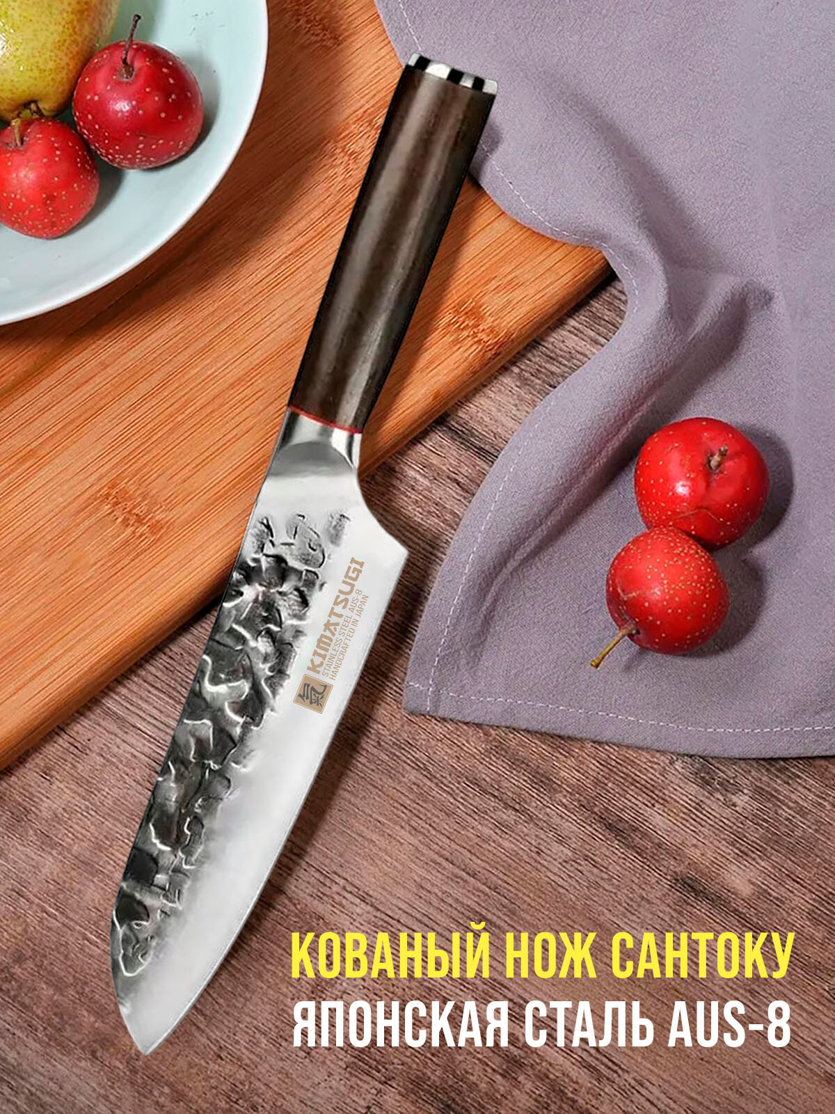 Kimatsugi / Японский кухонный нож Сантоку в подарочной коробке. Сталь AUS-8. Дина лезвия 178 мм