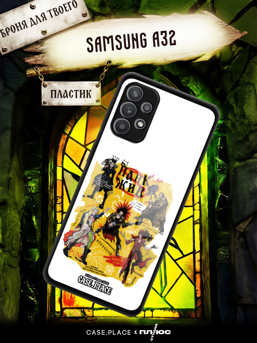 Чехол на Samsung Galaxy A32 / Самсунг Галакси А32 с принтом "КИШ. Панк жив: герои"