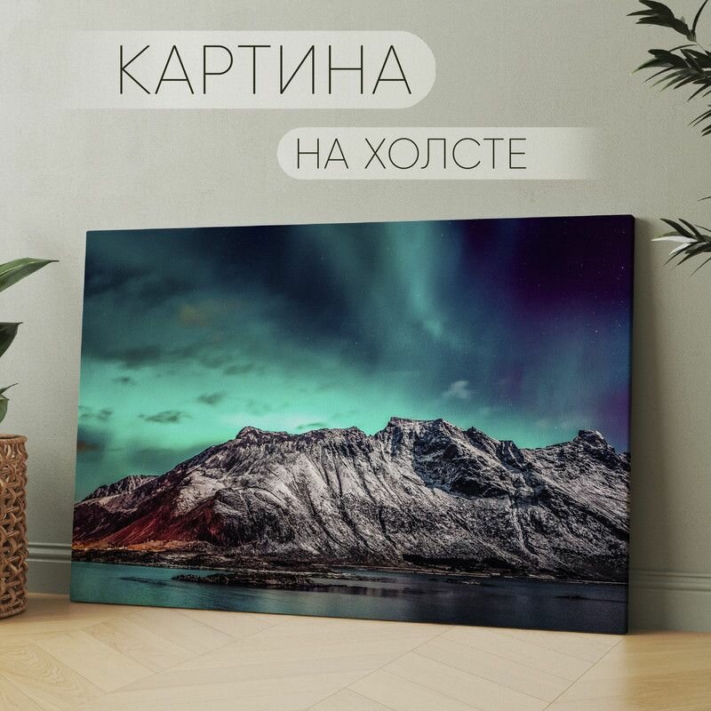 Картина на холсте Северное сияние Яркий пейзаж (15) 30х40 см