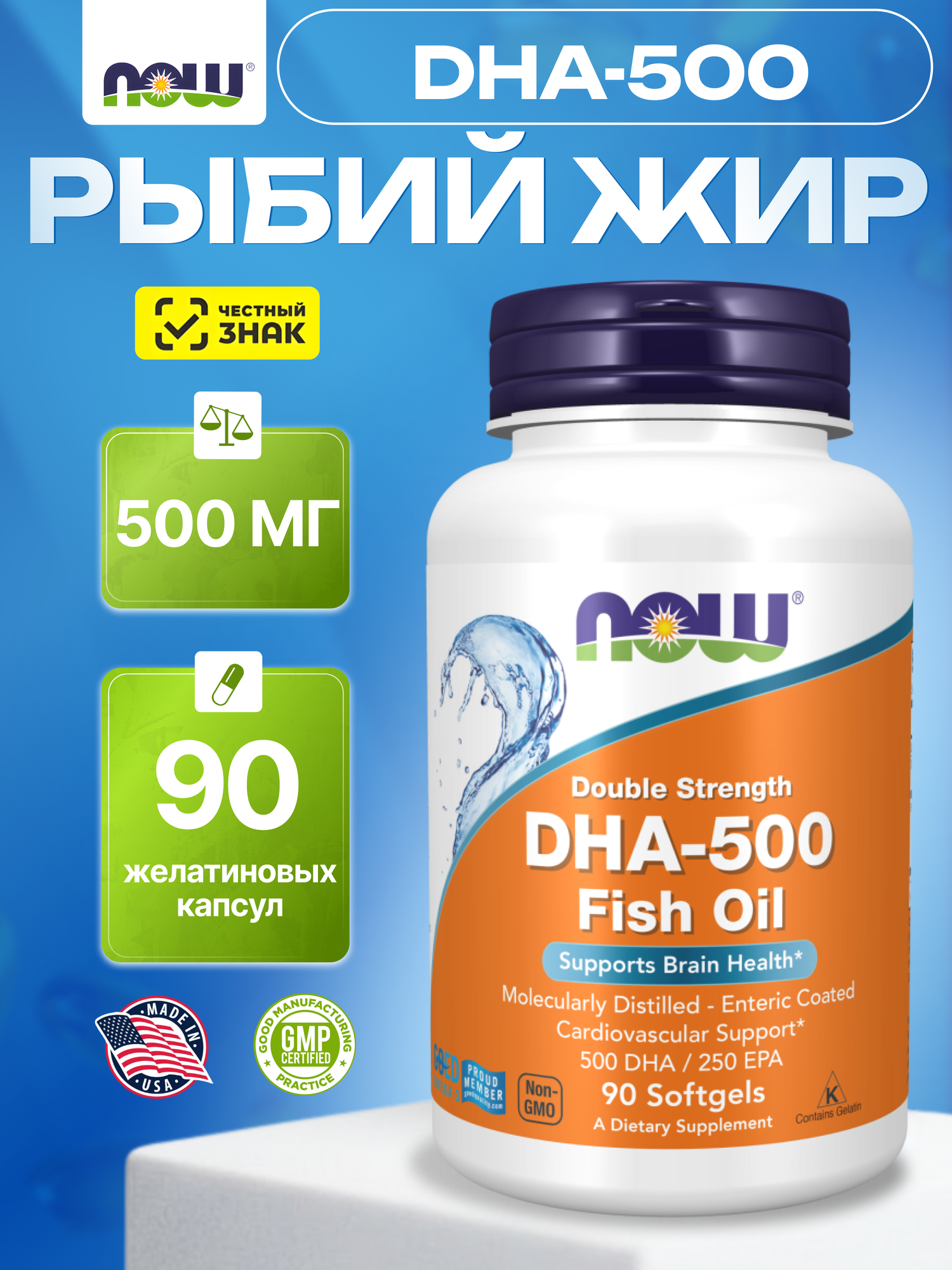 Витамины NOW DHA-500, Омега-3, для мозга и иммунитета, США, 90 капсул