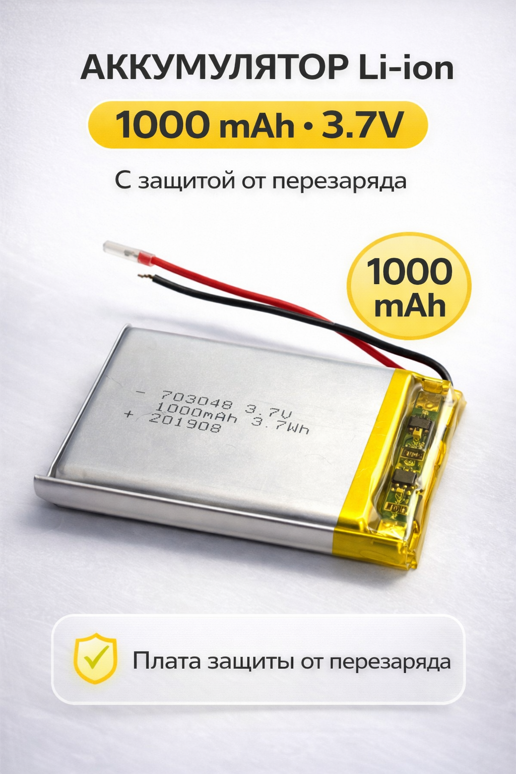 Аккумулятор Li-ion 1000 мАч 3.7V с защитой от перезаряда, литий-ионный 703048 для GPS, регистраторов и электроники
