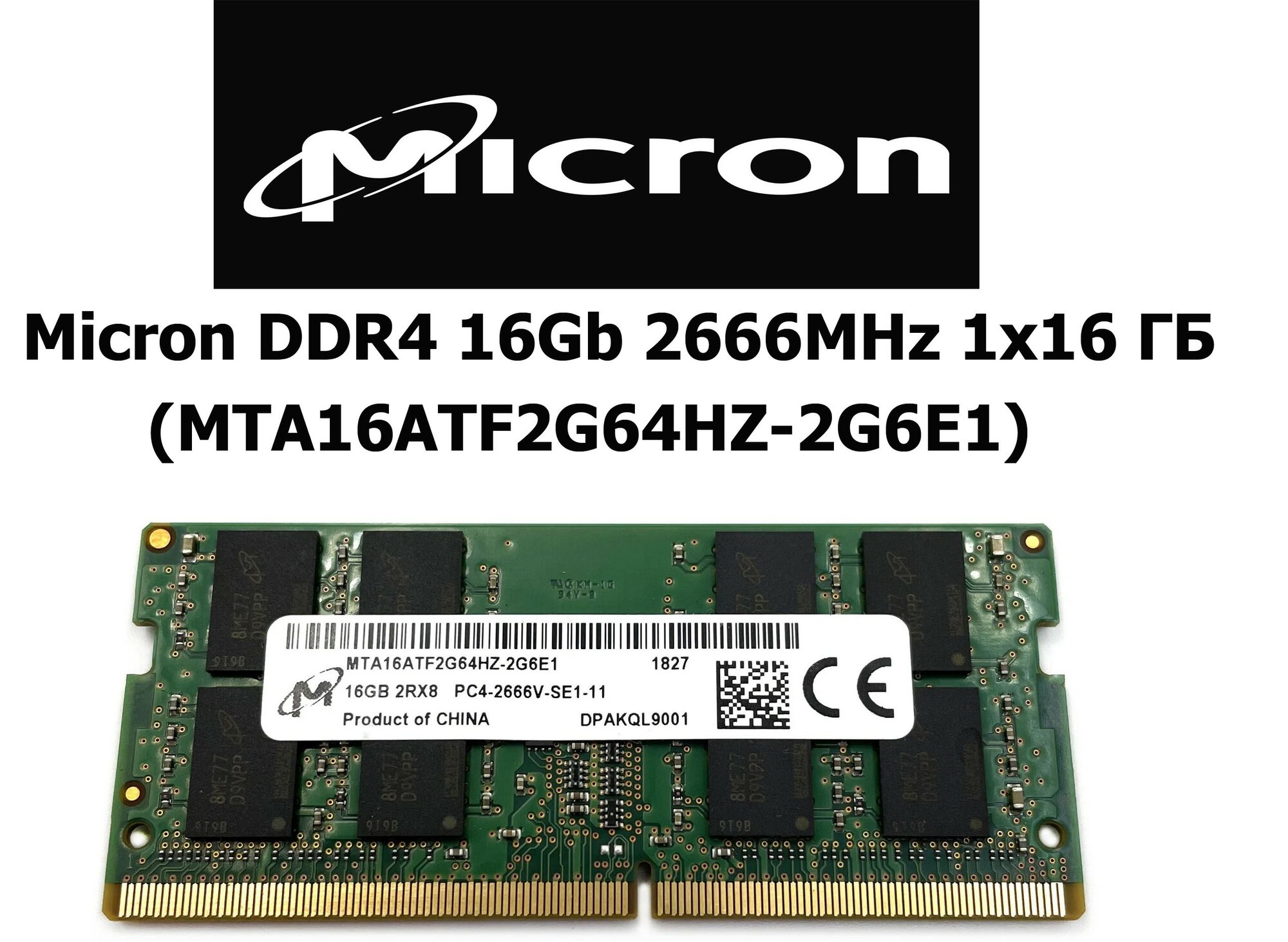 Оперативная память MiCRON DDR4 16Gb 2666MHz 1x16GB (MTA16ATF2G64HZ-2G6E1)