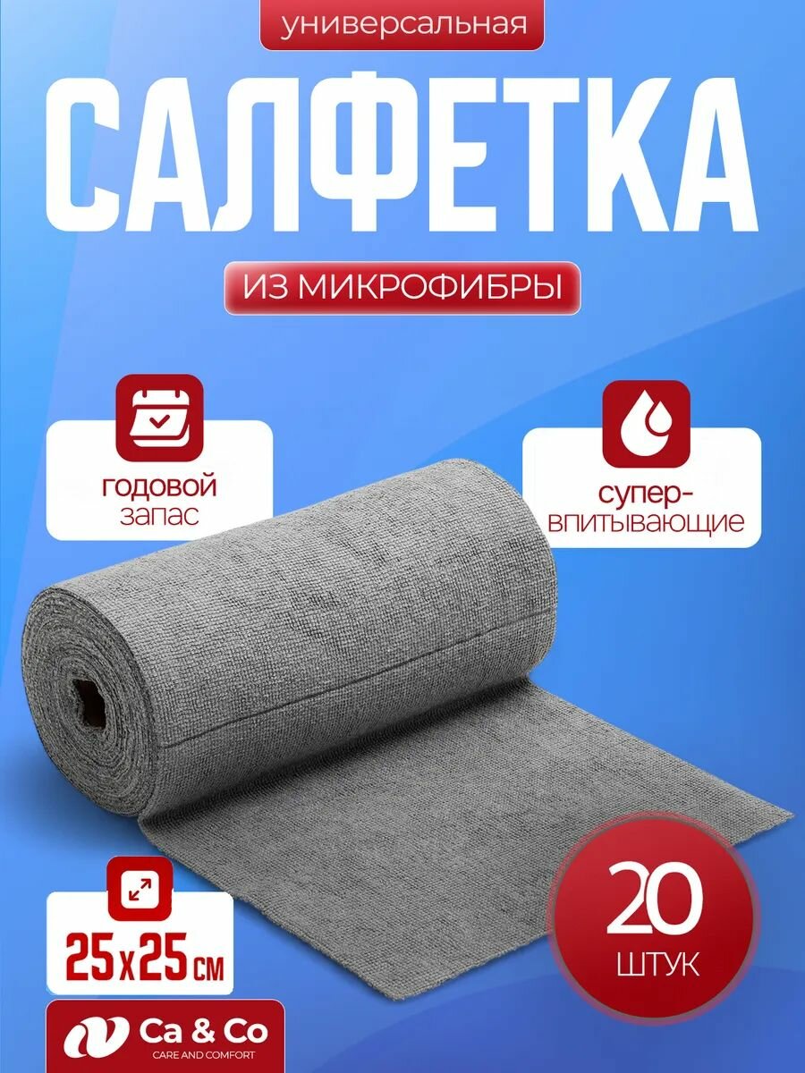 Салфетки для уборки рулонка_new, серый; светло-серый Красивый цвет G340, 25 на25 см, 20 шт.