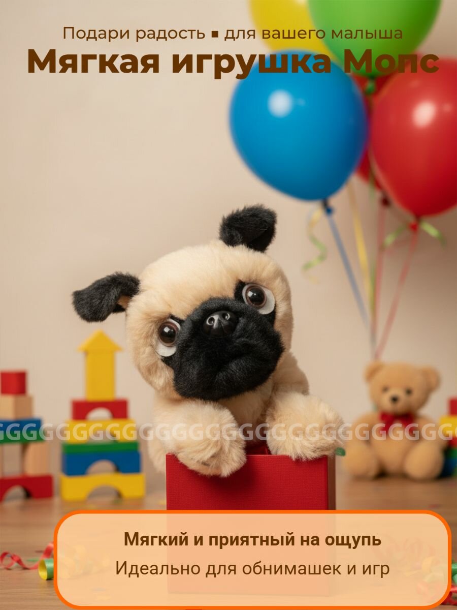 Мягкая игрушка Мопс 23см