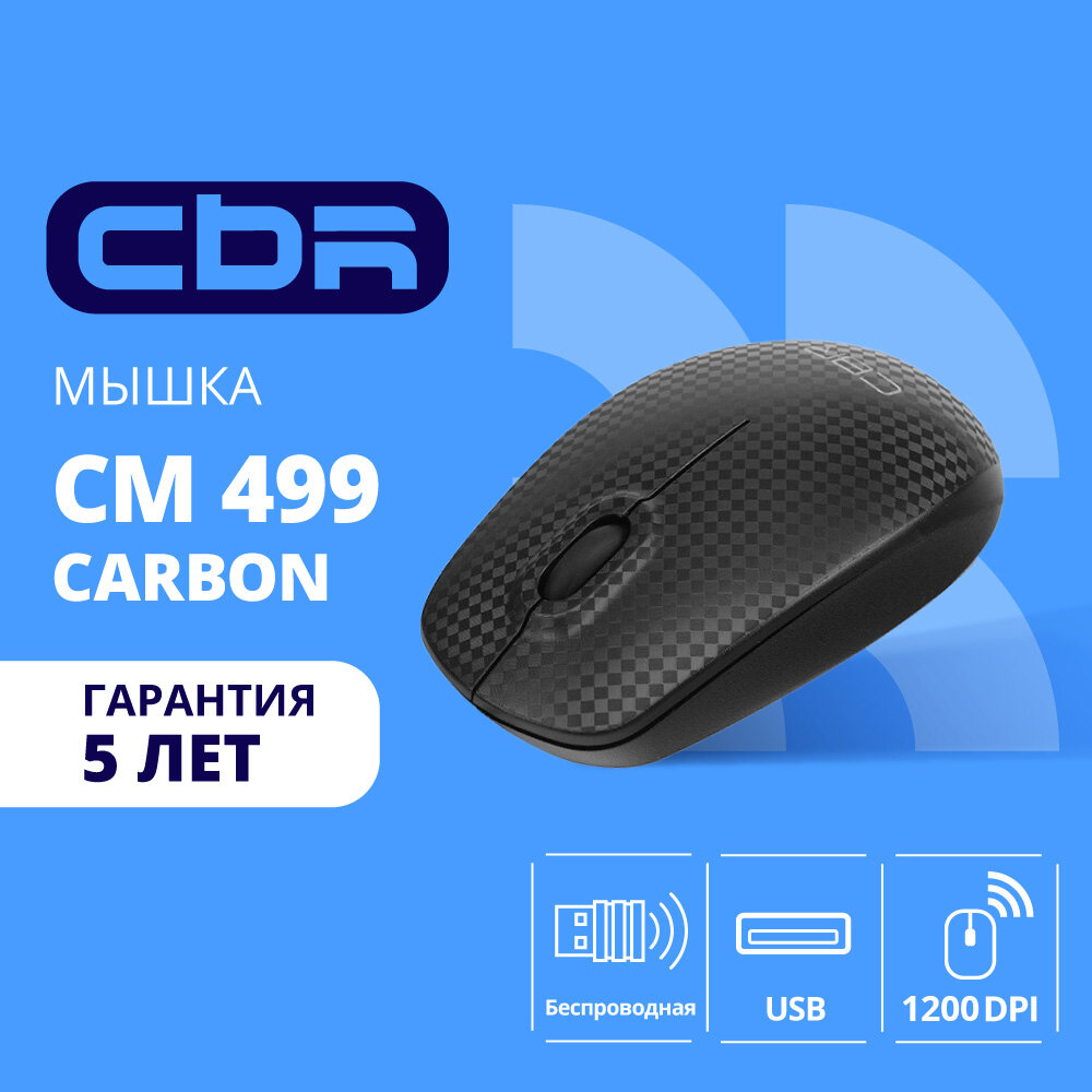 CBR Беспроводная Мышь CM-499 Carbon 3 кнопки 1200 dpi