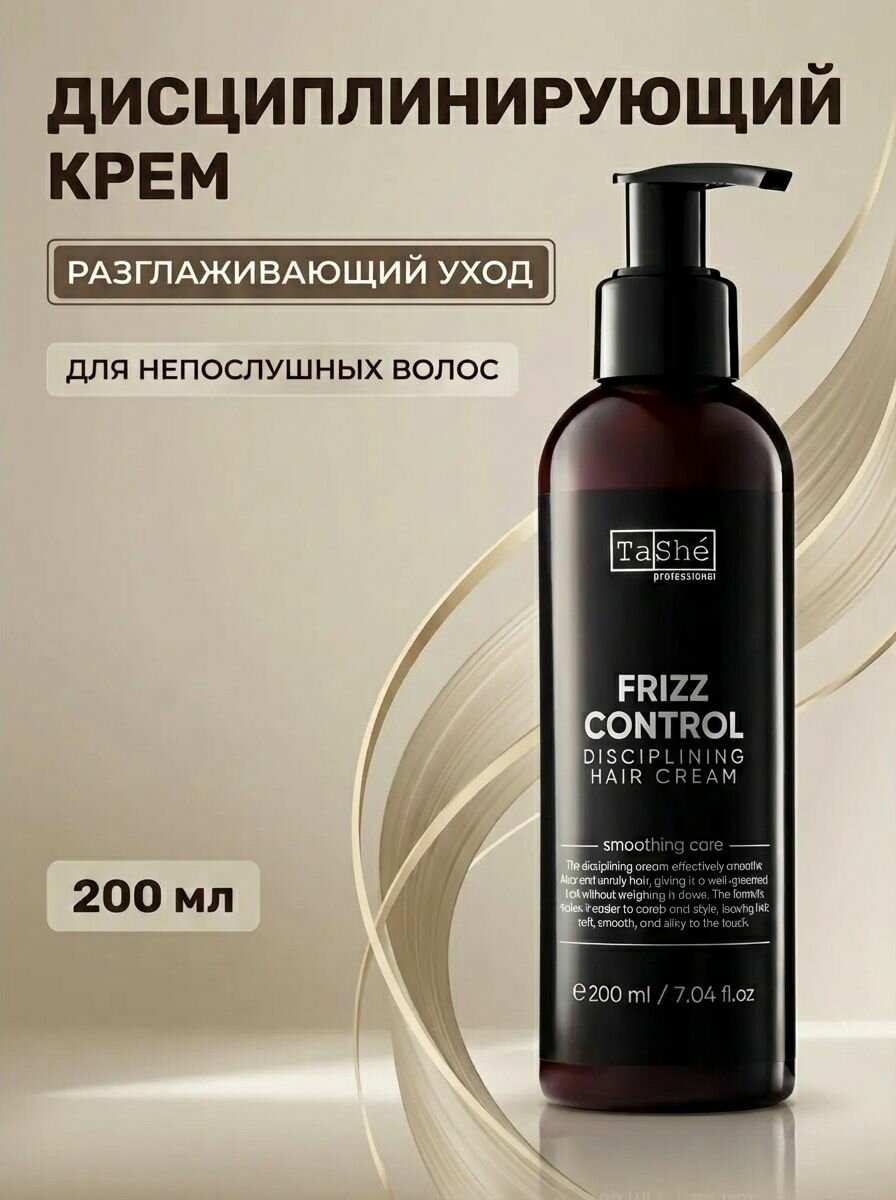 Несмываемый крем для волос Разглаживающий с кератином и ниацинамидом, 200 мл
