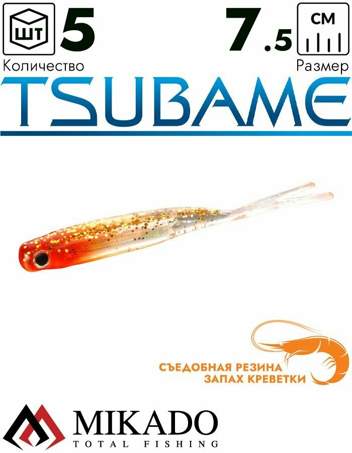Приманка слаг Mikado TSUBAME 7.5 см, 2 г, 502 (5 шт.)