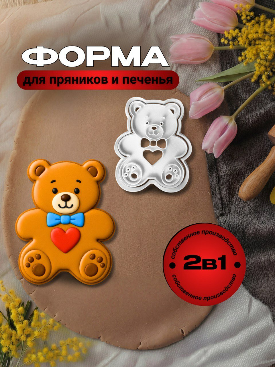 Формочка для пряников печенья медведь