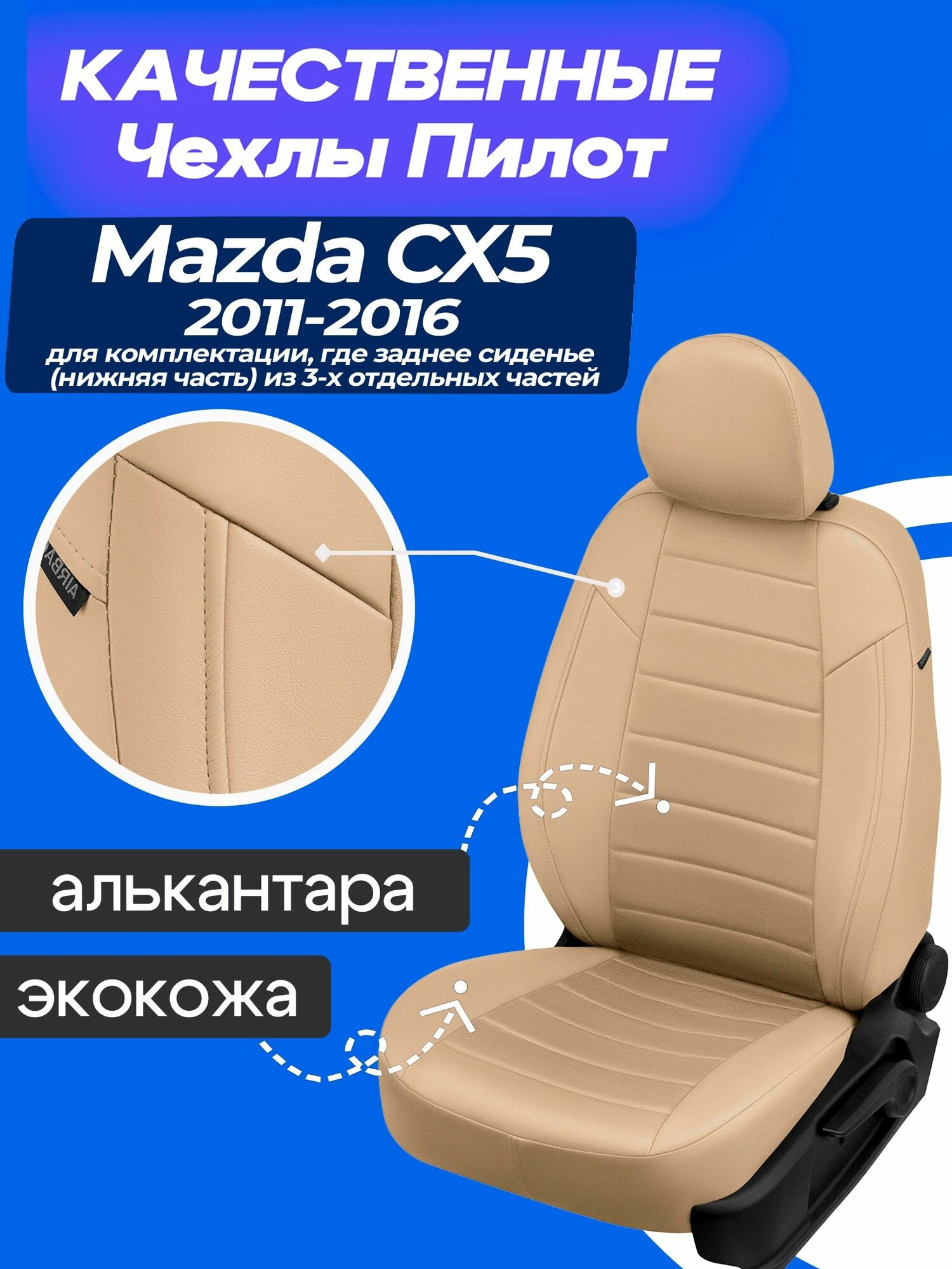 Чехлы Мазда сх5 2011-2016. Чехлы Экокожа + Алькантара mazda cx5 2011 2012 2013 2014 2015 2016. Заднее сиденье из 3-х отдельных частей