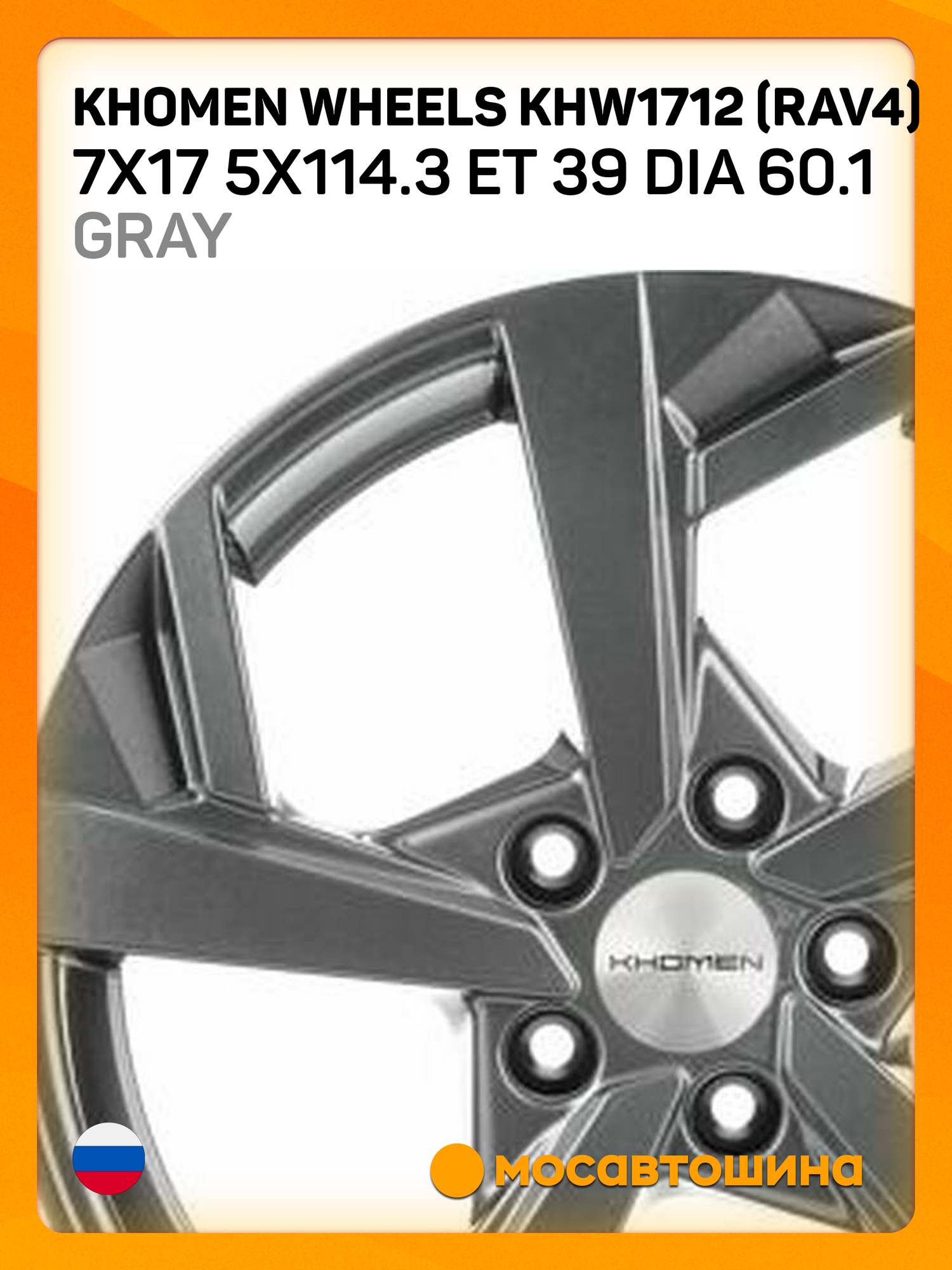 Автомобильные диски Khomen Wheels KHW1712 (RAV4) 7x17 5x114.3 ET 39 Dia 60.1 Gray