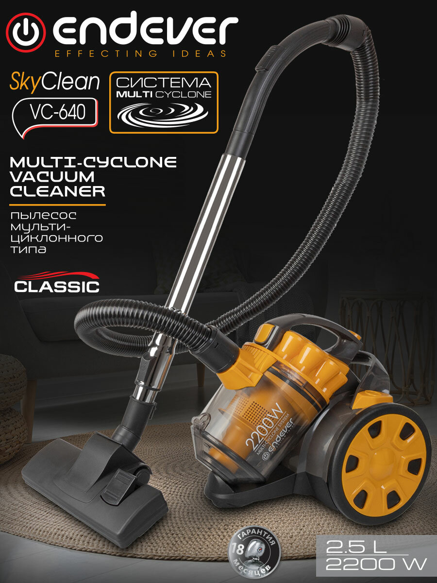 Пылесос Endever VC-640 Skyclean, 380Вт, контейнер 2,5л, сухая уборка