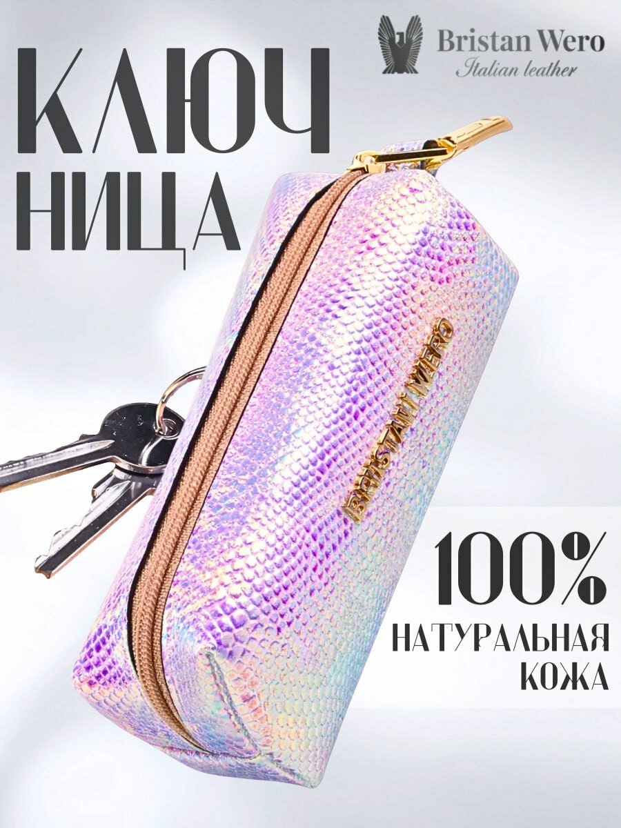 Ключница Bristan Wero