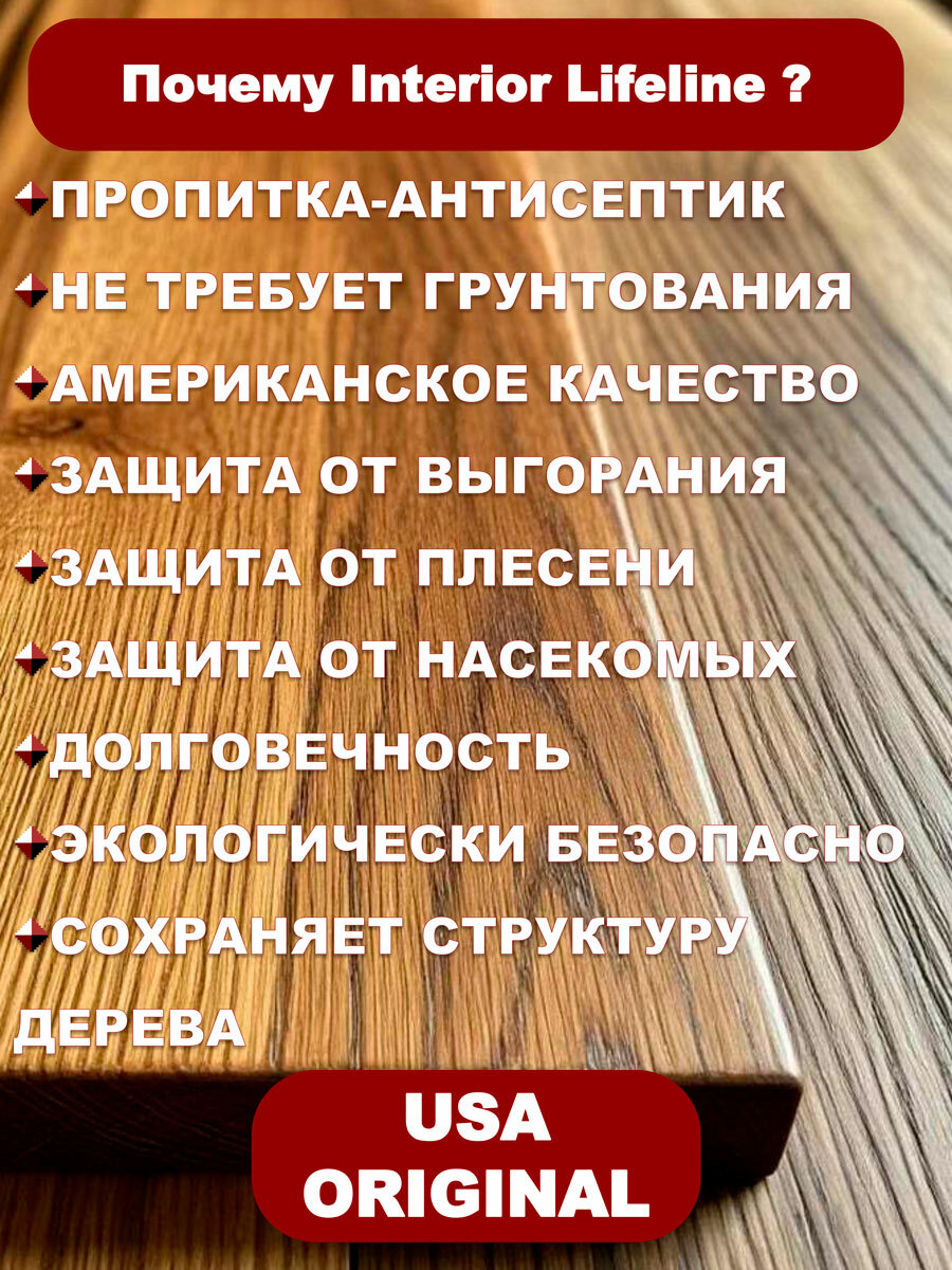 Интерьерная пропитка для дерева цвет Мореный дуб (161 Driftwood) Interior Lifeline — фото 1