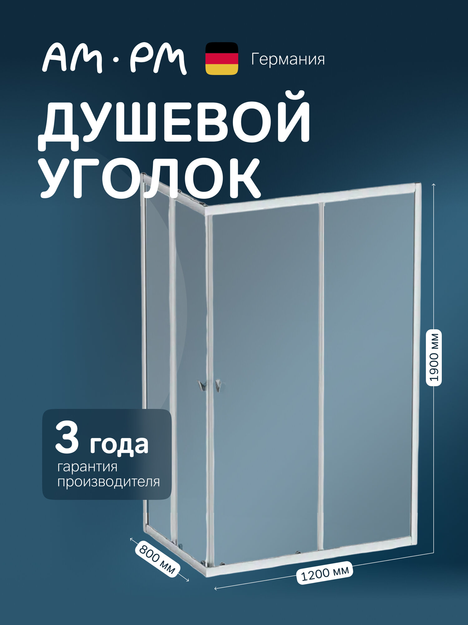 Душевой уголок AM.PM Sunny 120x80, душевое ограждение, без поддона, стекло прозрачное, профиль матовый хром