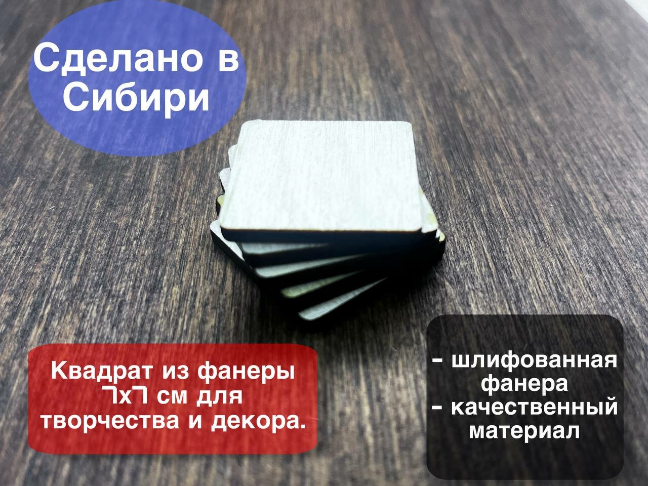 Квадраты для творчества, 70х70мм, из фанеры, шлифованные, 10шт