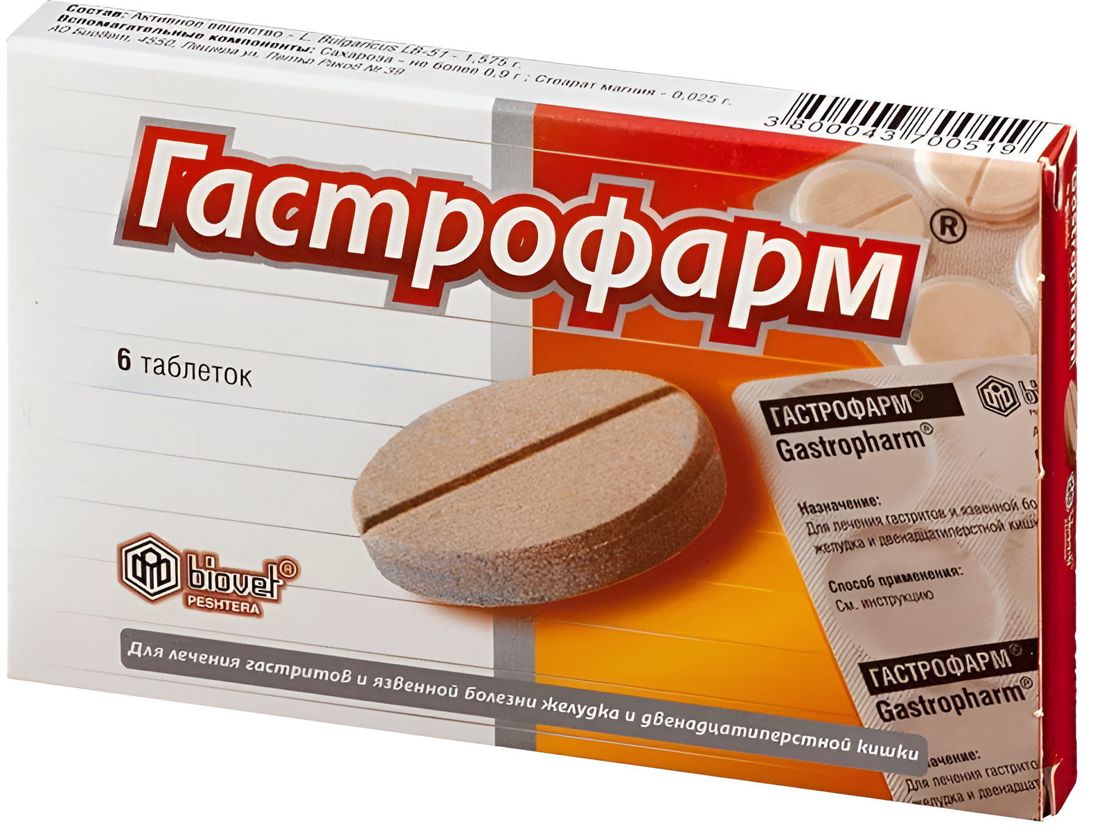 Гастрофарм таб. 2,5мг №6