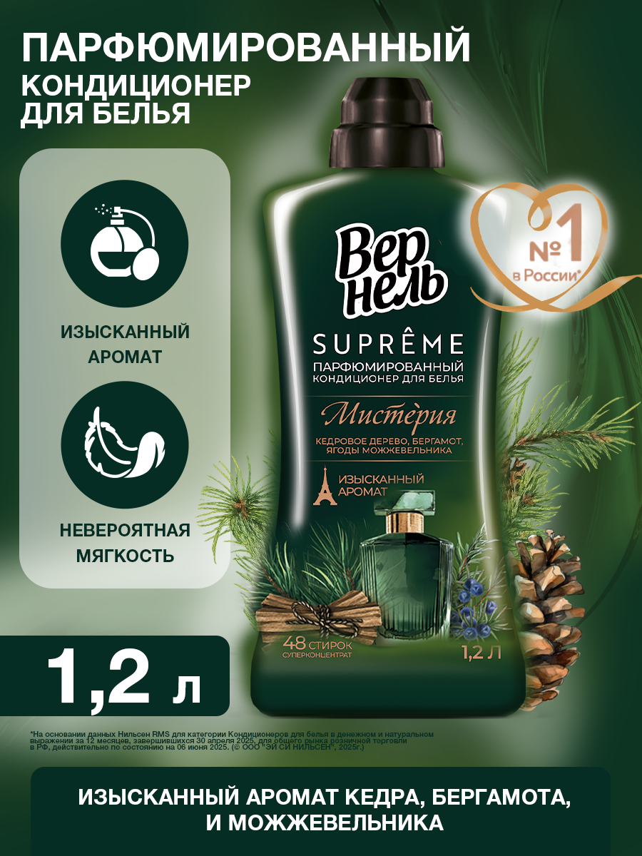 Кондиционер для белья Вернель Supreme Мистерия, концентрат, 48 стирок, 1.2л