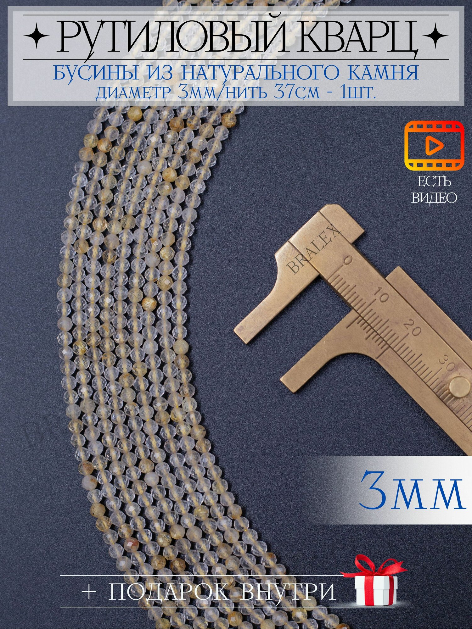 Бусины 3мм с огранкой из натурального камня рутиловый кварц