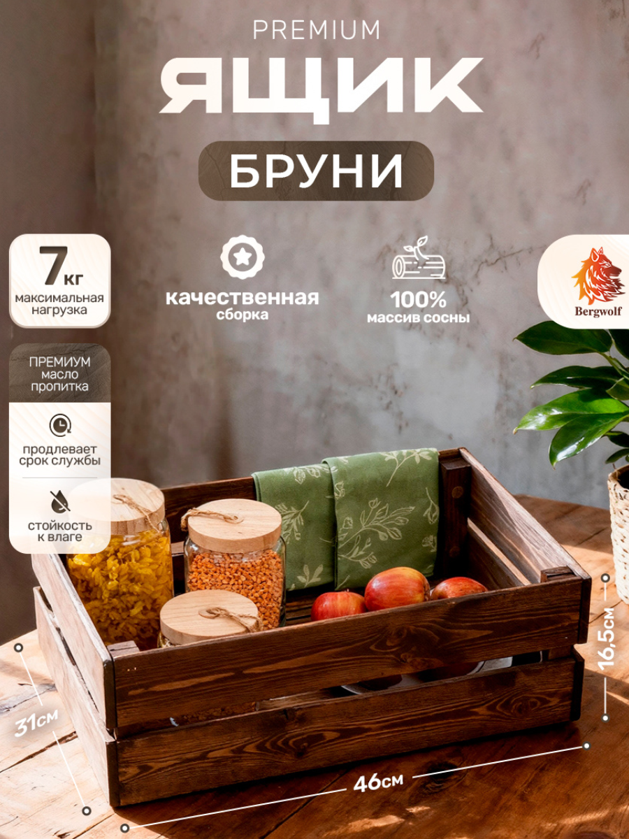 Контейнер для хранения Bergwolf, деревянный, массив, 46см х 31см х 16,5см, до 7кг, покрыт премиум маслом, цвет каштан