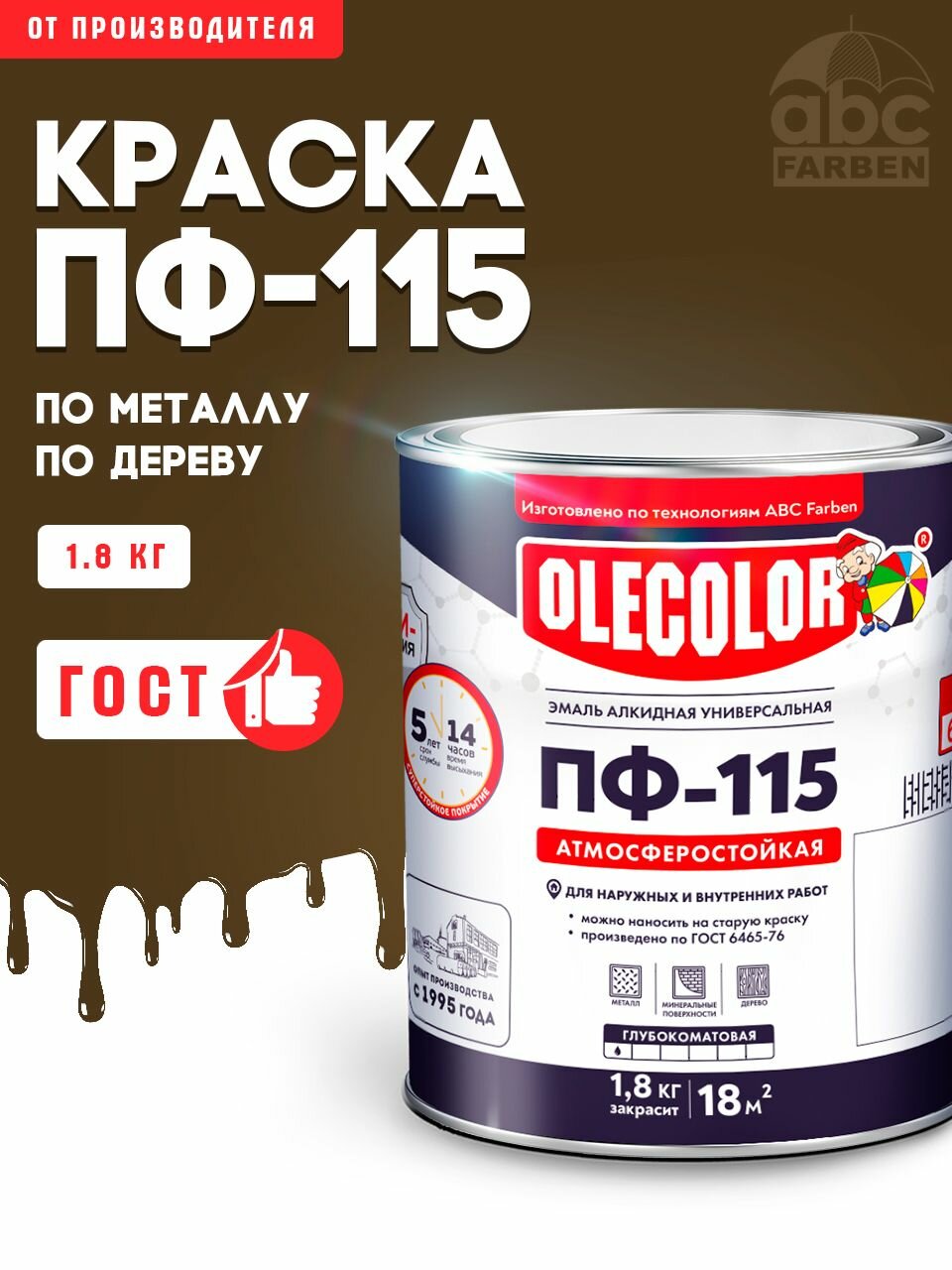 Краска по металлу ПФ 115 коричневая OLECOLOR, Эмаль алкидная, краска по дереву для наружных работ, глянцевая, Коричневый, 1,8 кг