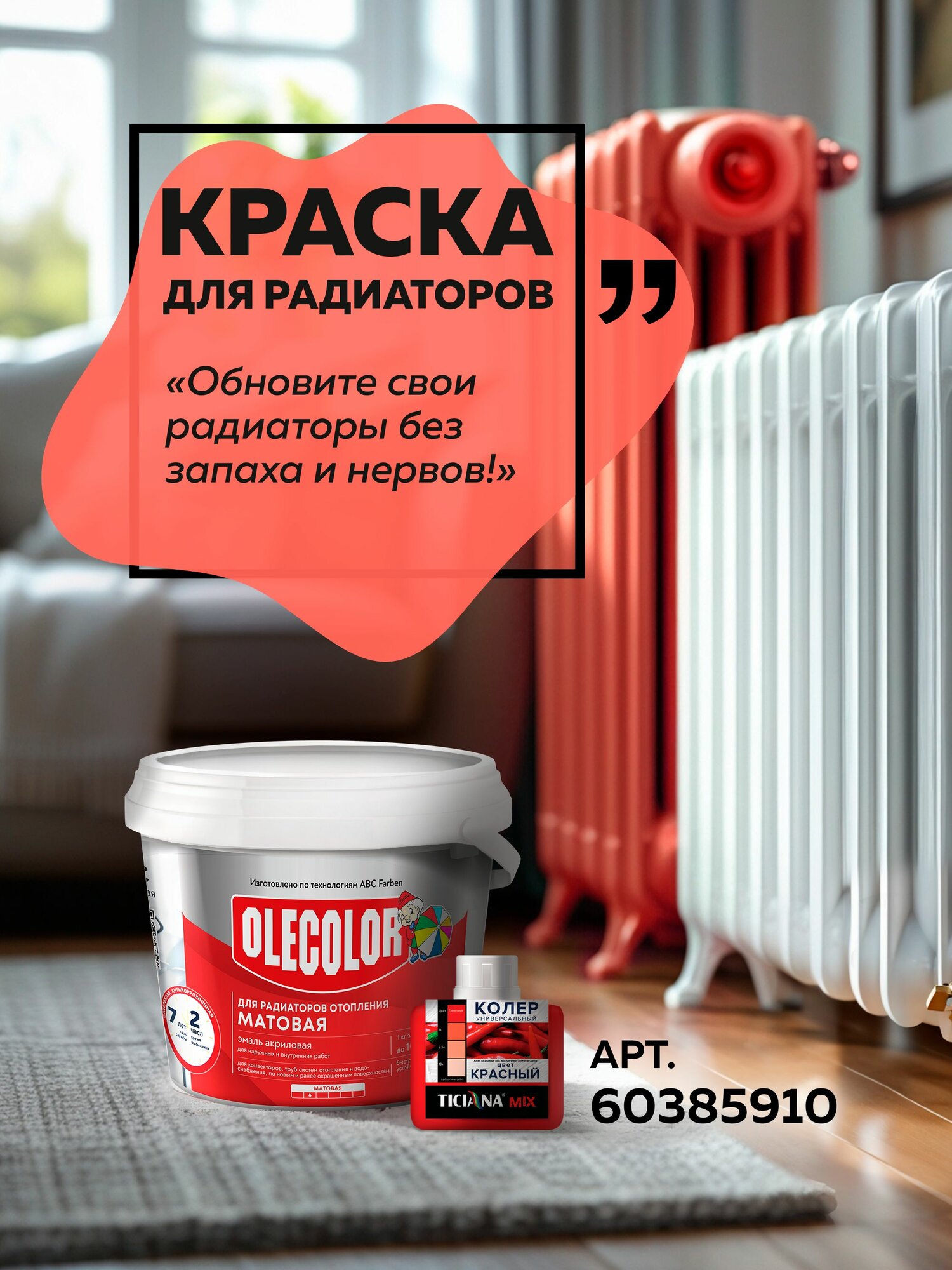 Термостойкая акриловая краска OLECOLOR для радиаторов, батарей и труб, без запаха, белая, 1 кг матовая, водостойкая.