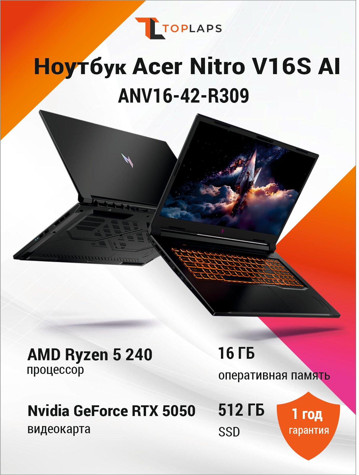 Ноутбук Acer Nitro V16 AI, FHD 180Hz 16"(AMD Ryzen 5 240, 16 ГБ RAM, 512 ГБ SSD, Nvidia GeForce RTX 5050) ANV16-42-R309