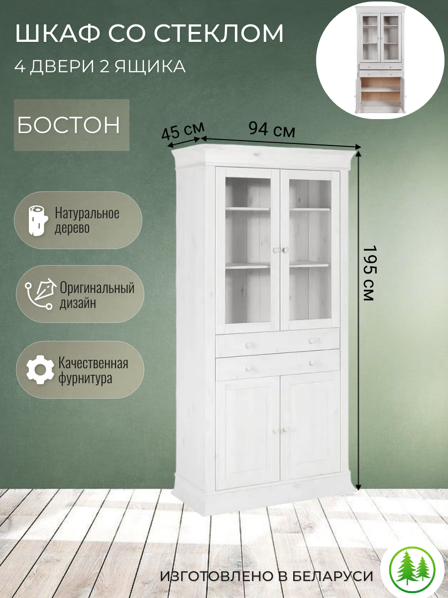 Шкаф для посуды деревянный со стеклом 4 двери 2 ящика белый Бостон А