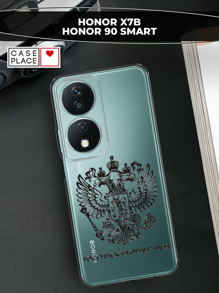 Силиконовый чехол на Honor X7B/90 Smart / Хонор X7B/90 Смарт с принтом Российская Федерация