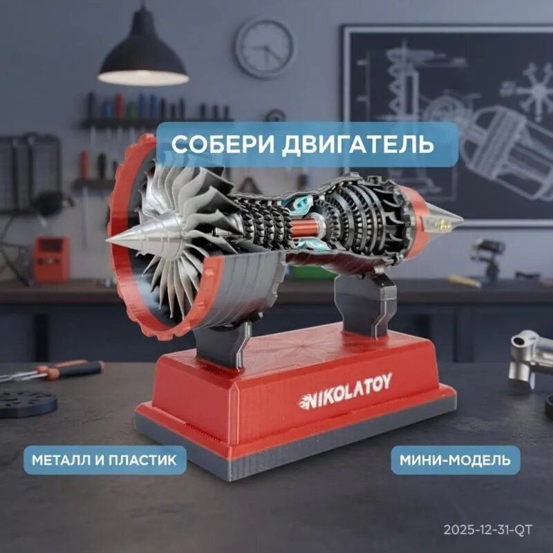 Мини-модель авиационного двигателя NIKOLATOY Trent900 для сборки, металл и пластик