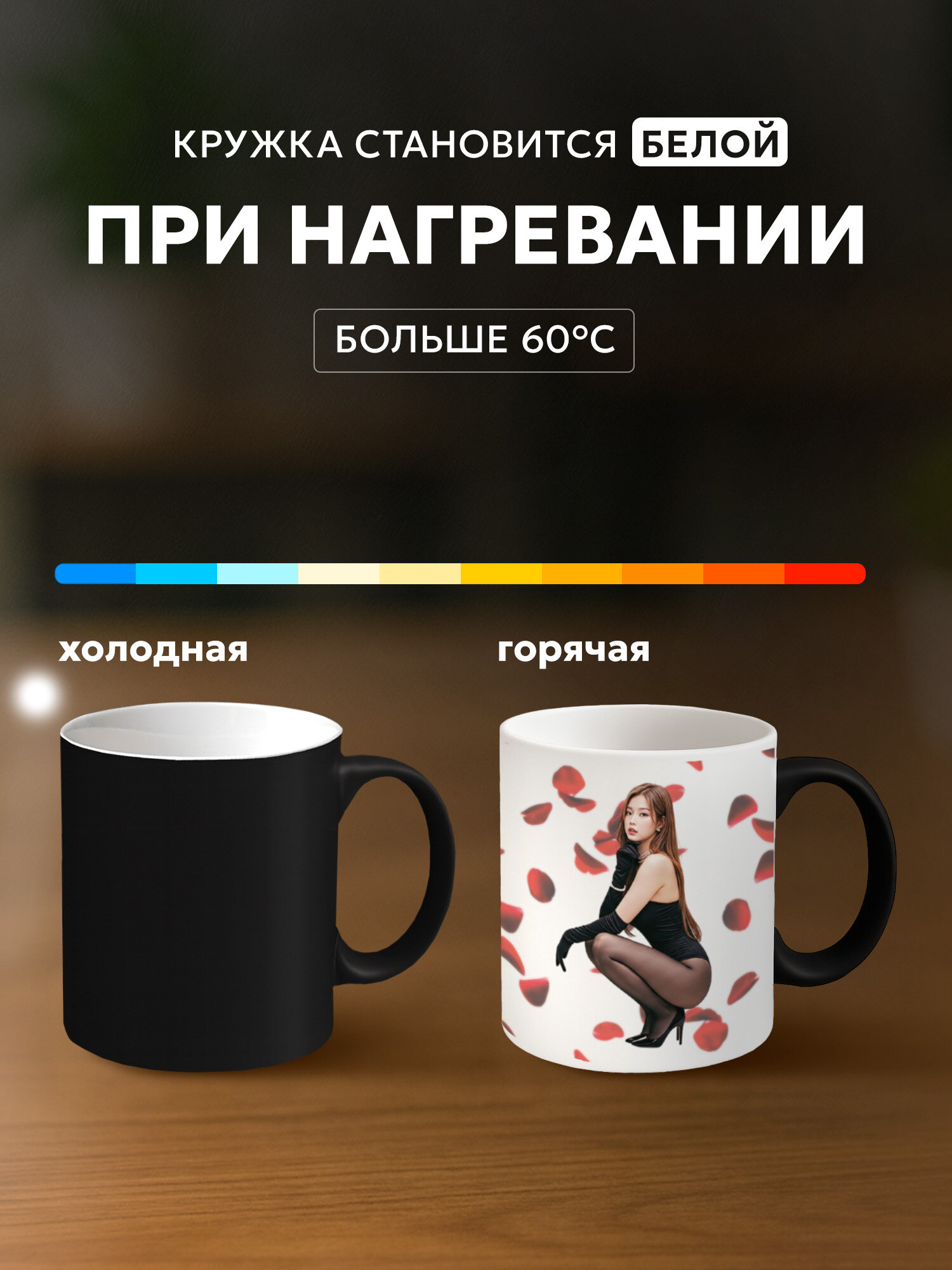 Кружка хамелеон красивая девушка