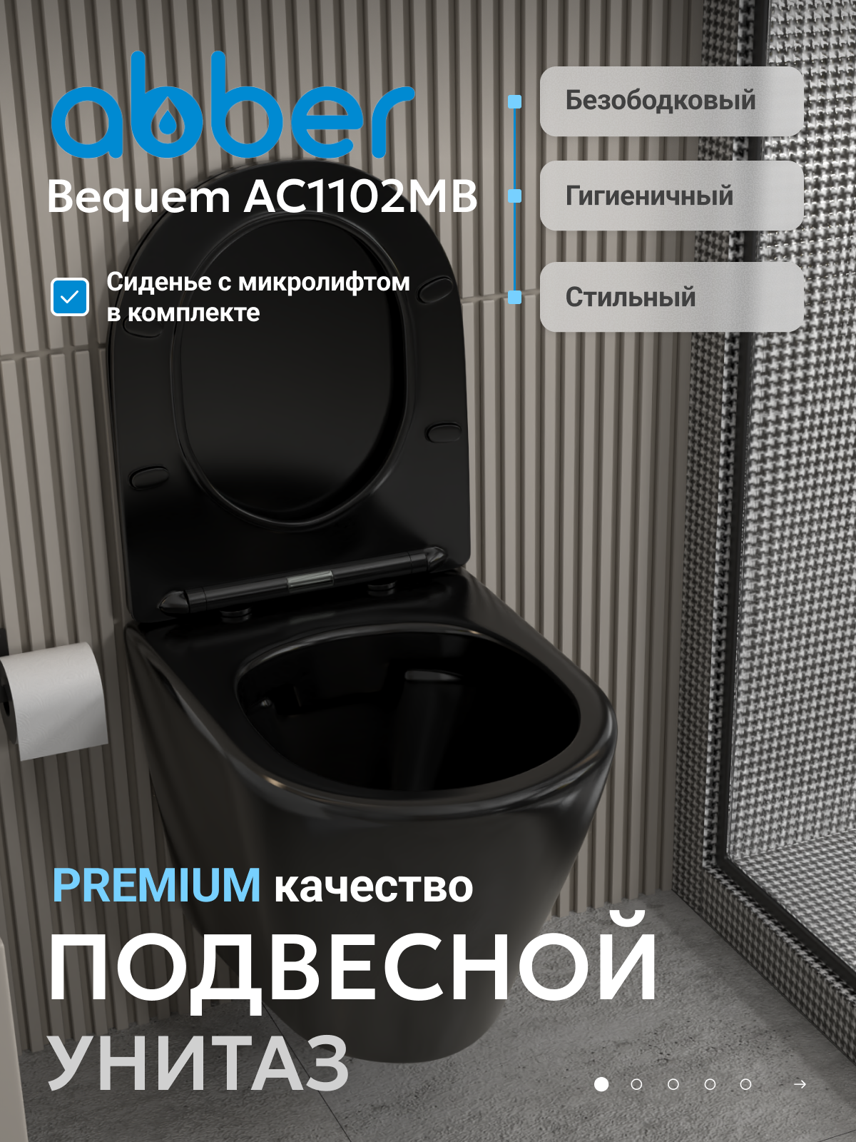 Унитаз ABBER Bequem AC1102MB подвесной черный матовый, безободковый