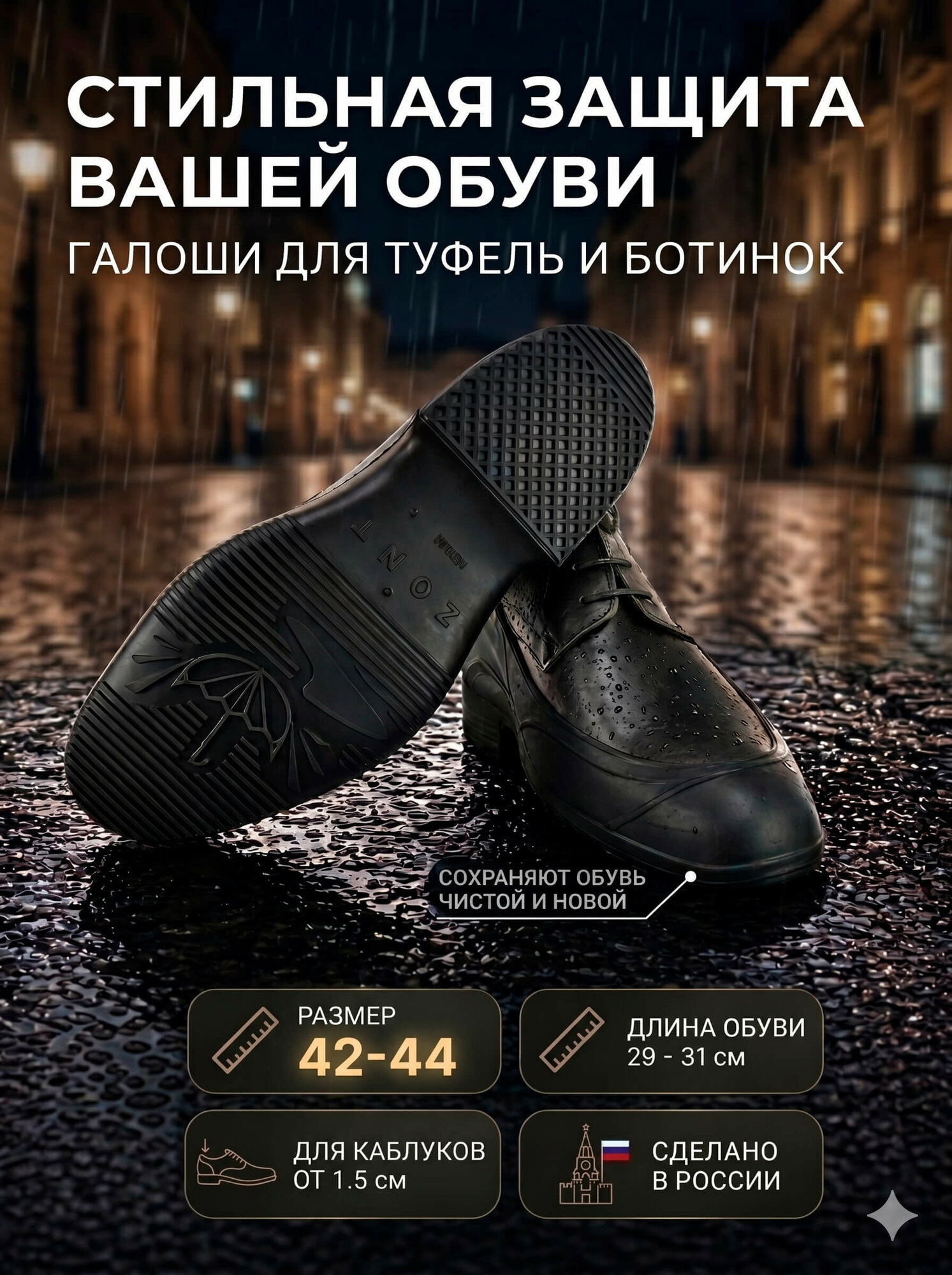 Резиновые галоши на обувь от дождя и грязи мужские силиконовые Zont черные р. 42/44
