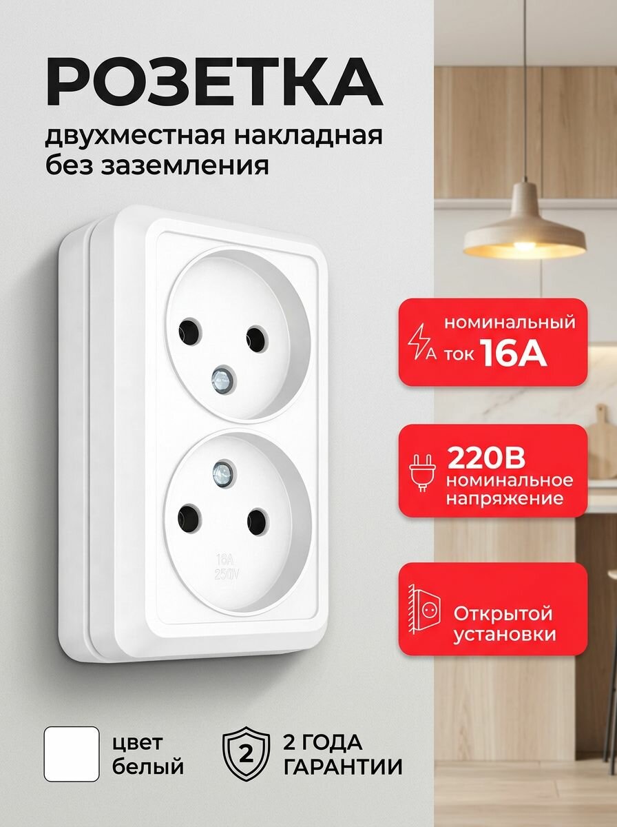 Двойная розетка белая накладная 7102 IN HOME BOLLETO