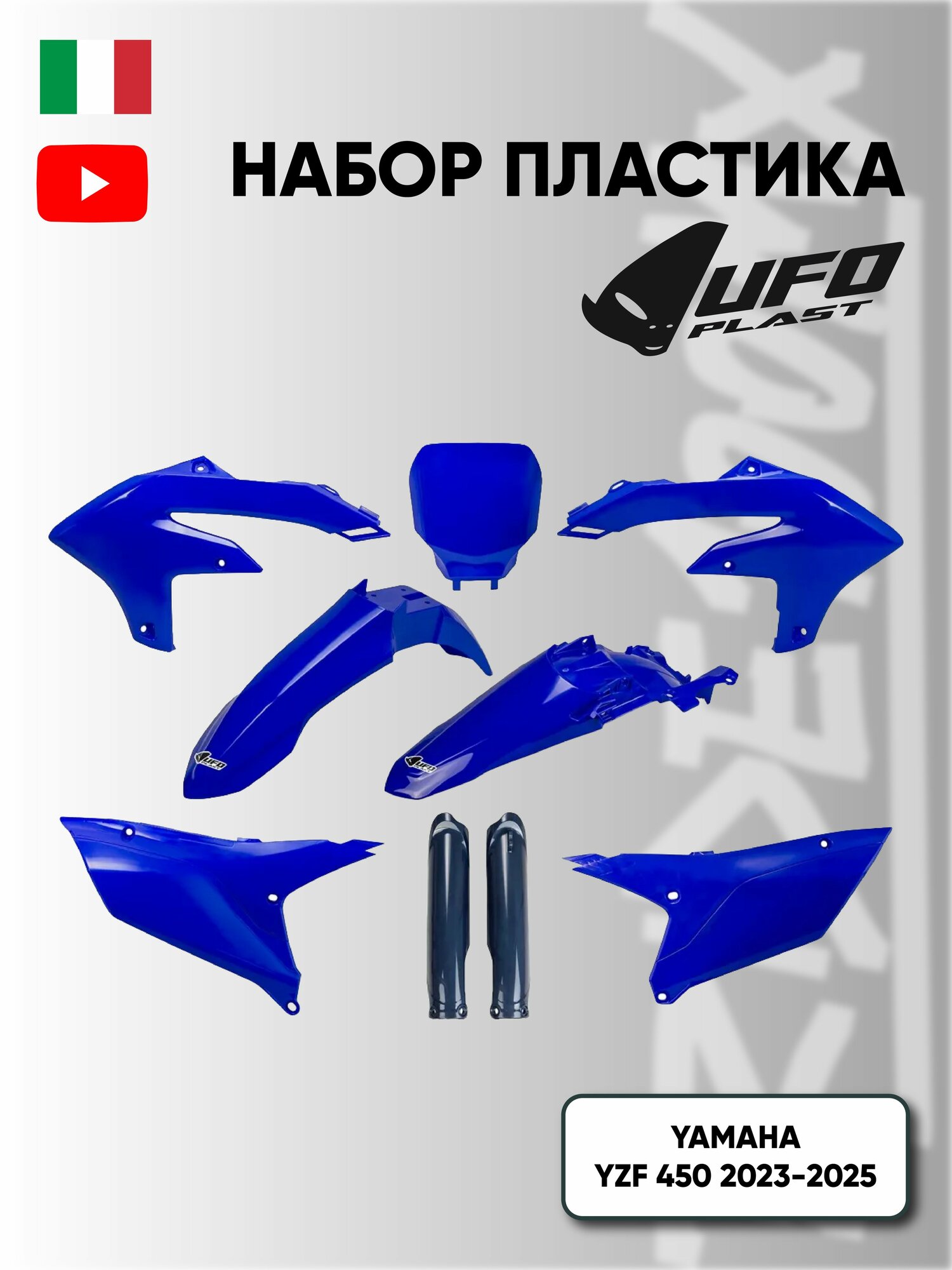 Набор пластика UFO Plast для Yamaha YZF 450 (2023), OEM