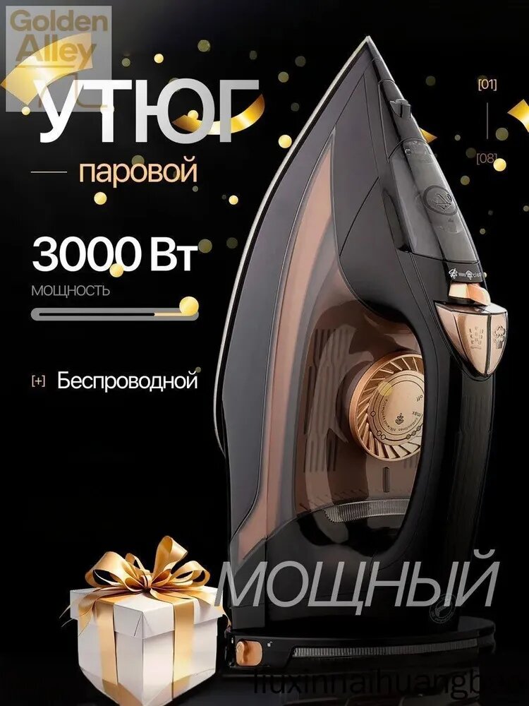 Утюг паровой беспроводной для глажки одежды, 2 в 1