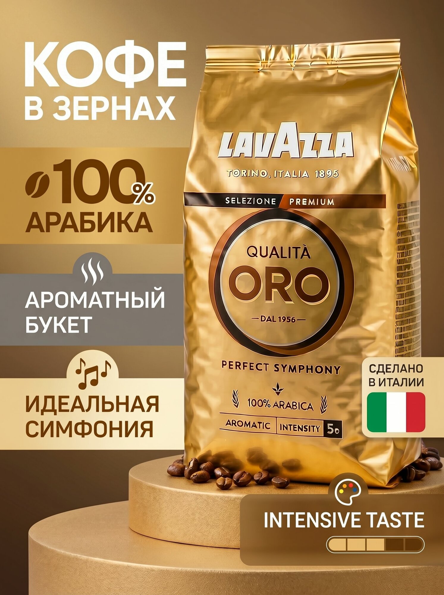 Кофе в зернах Lavazza Qualita Oro 1 кг Арабика 100% Италия итальянский кофе 100% арабика