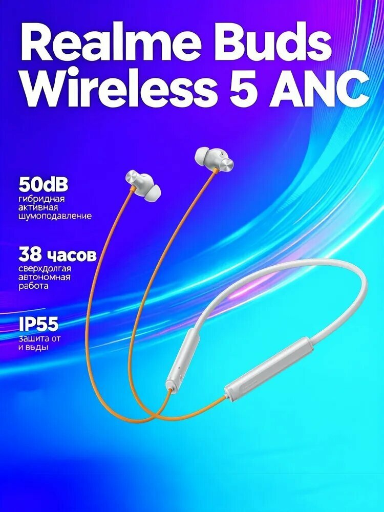 Realme Наушники беспроводные с микрофоном realme Buds Wireless 5, Bluetooth, USB Type-C, серебристый