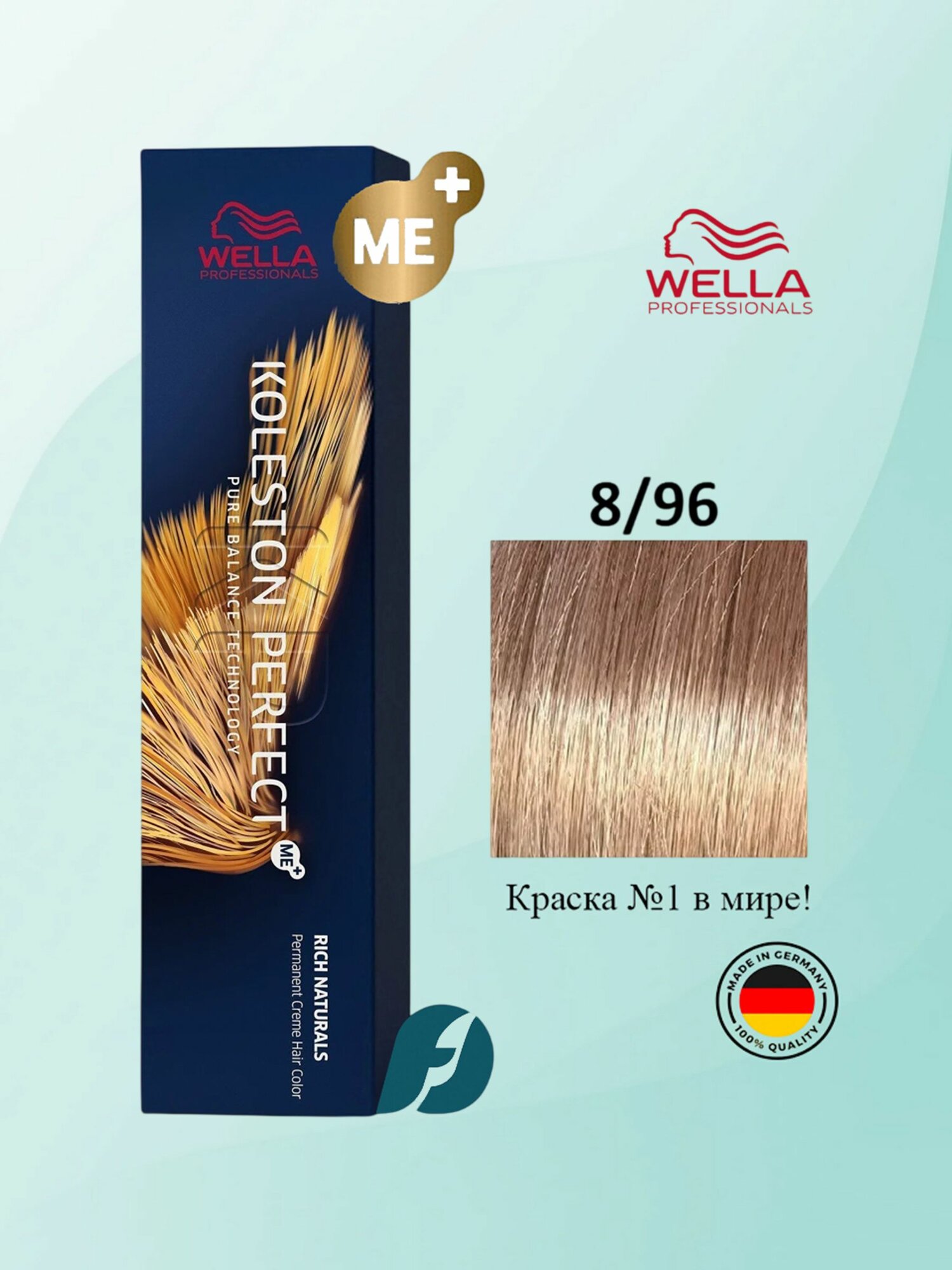 Wella Professionals Koleston Perfect ME+ 8/96 Краска для волос - Панакота, 60мл