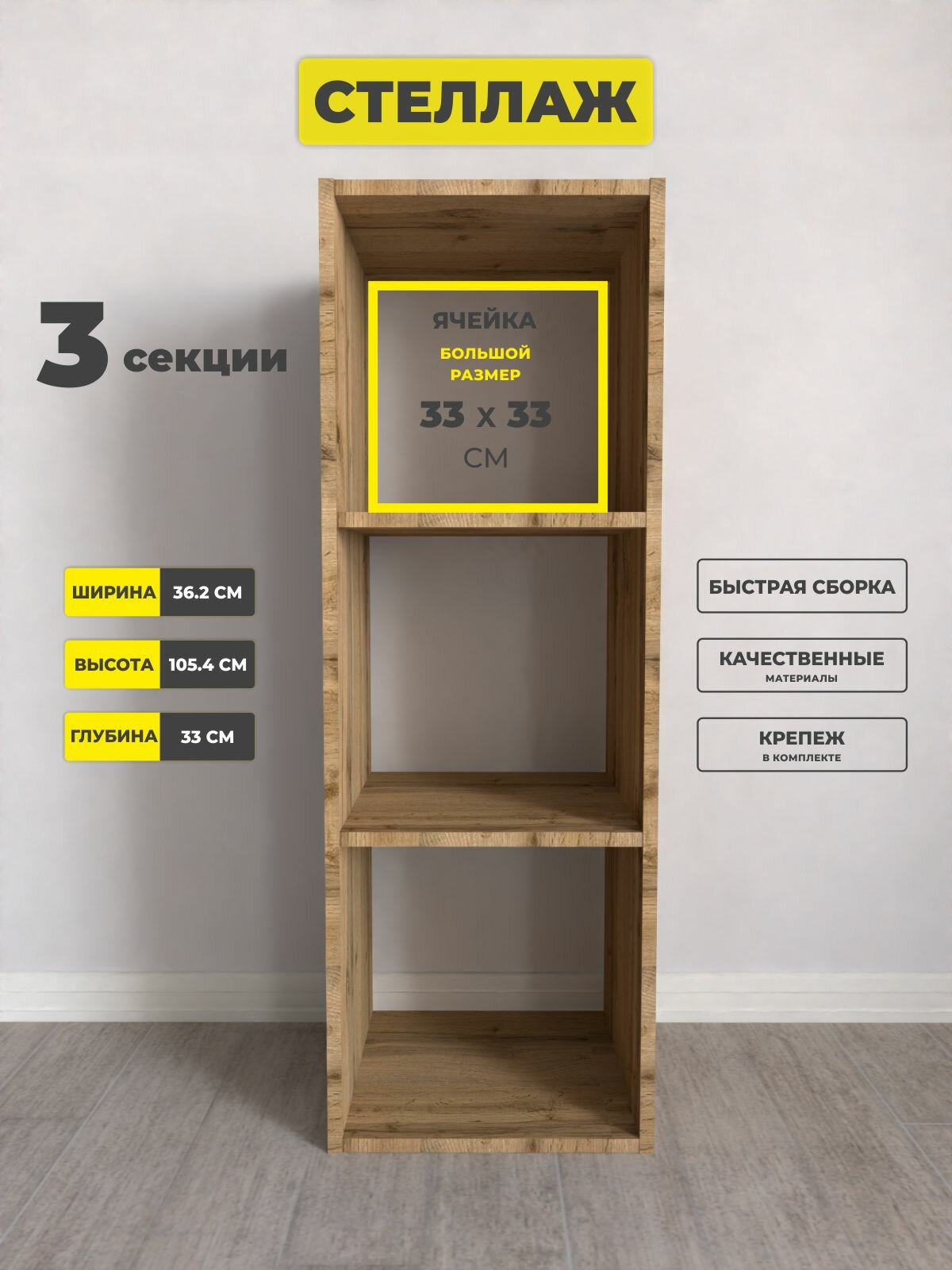 Стеллаж напольный для игрушек и книг деревянный 3 секции, Дуб вотан