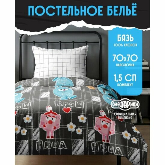Комплект постельного белья Твой Стиль 24 Тинейджер Бязь 70х70 (343859-Смешарики)
